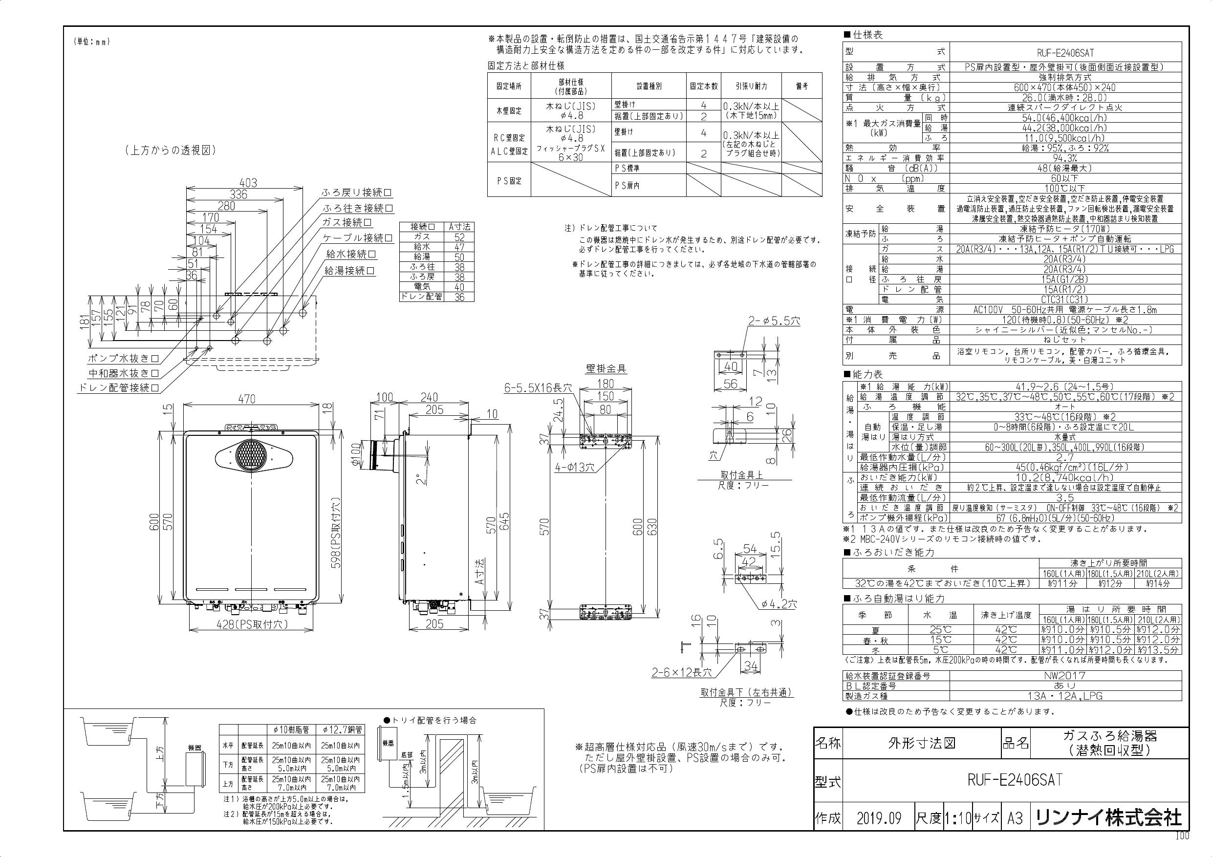 リンナイ RUF-E2406SAT取扱説明書 商品図面 施工説明書 器具仕様書 | 通販 プロストア ダイレクト