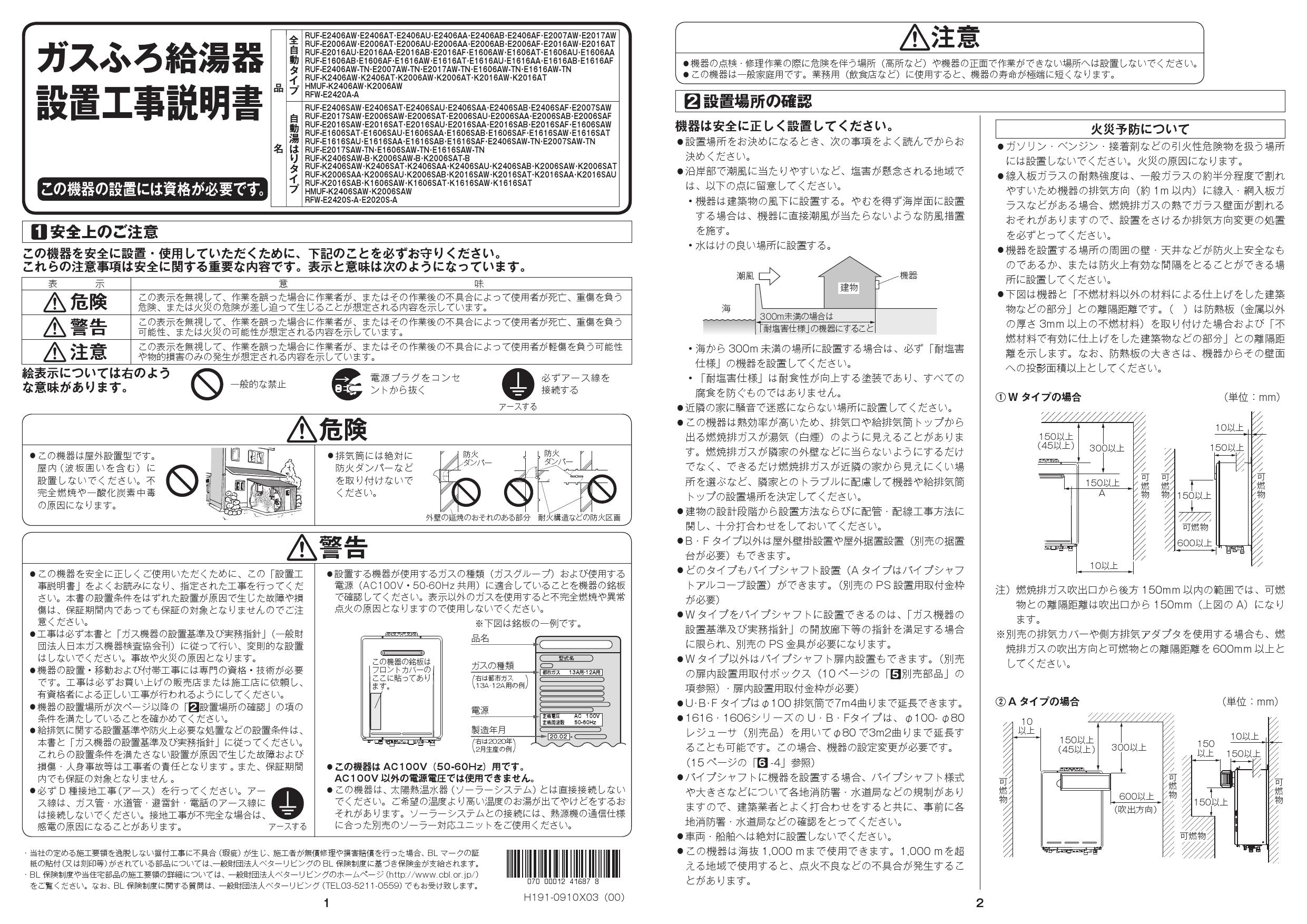 リンナイ RUF-E2406SAW取扱説明書 商品図面 施工説明書 器具仕様書 | 通販 プロストア ダイレクト