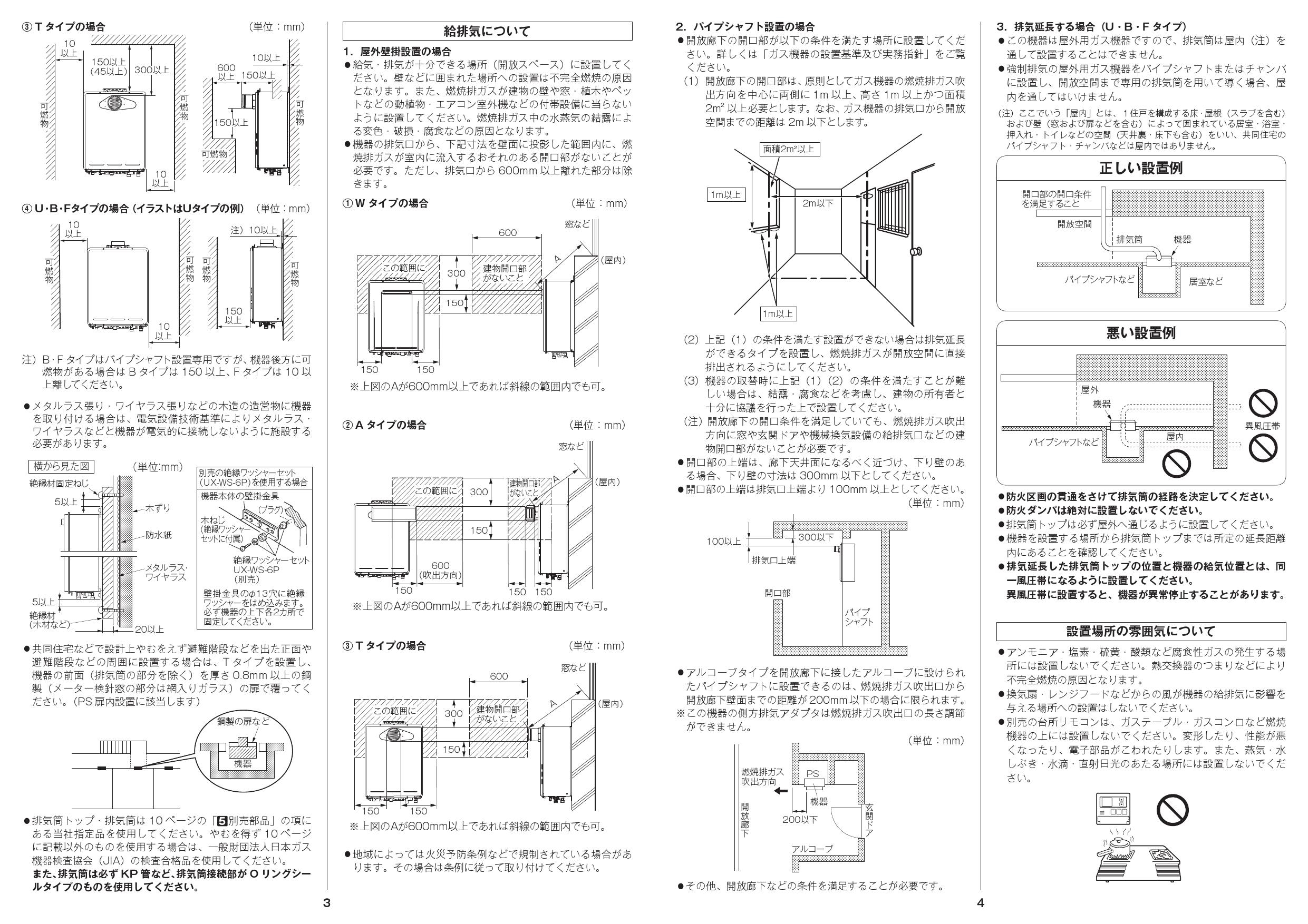 リンナイ RUF-E2406SAW取扱説明書 商品図面 施工説明書 器具仕様書 | 通販 プロストア ダイレクト