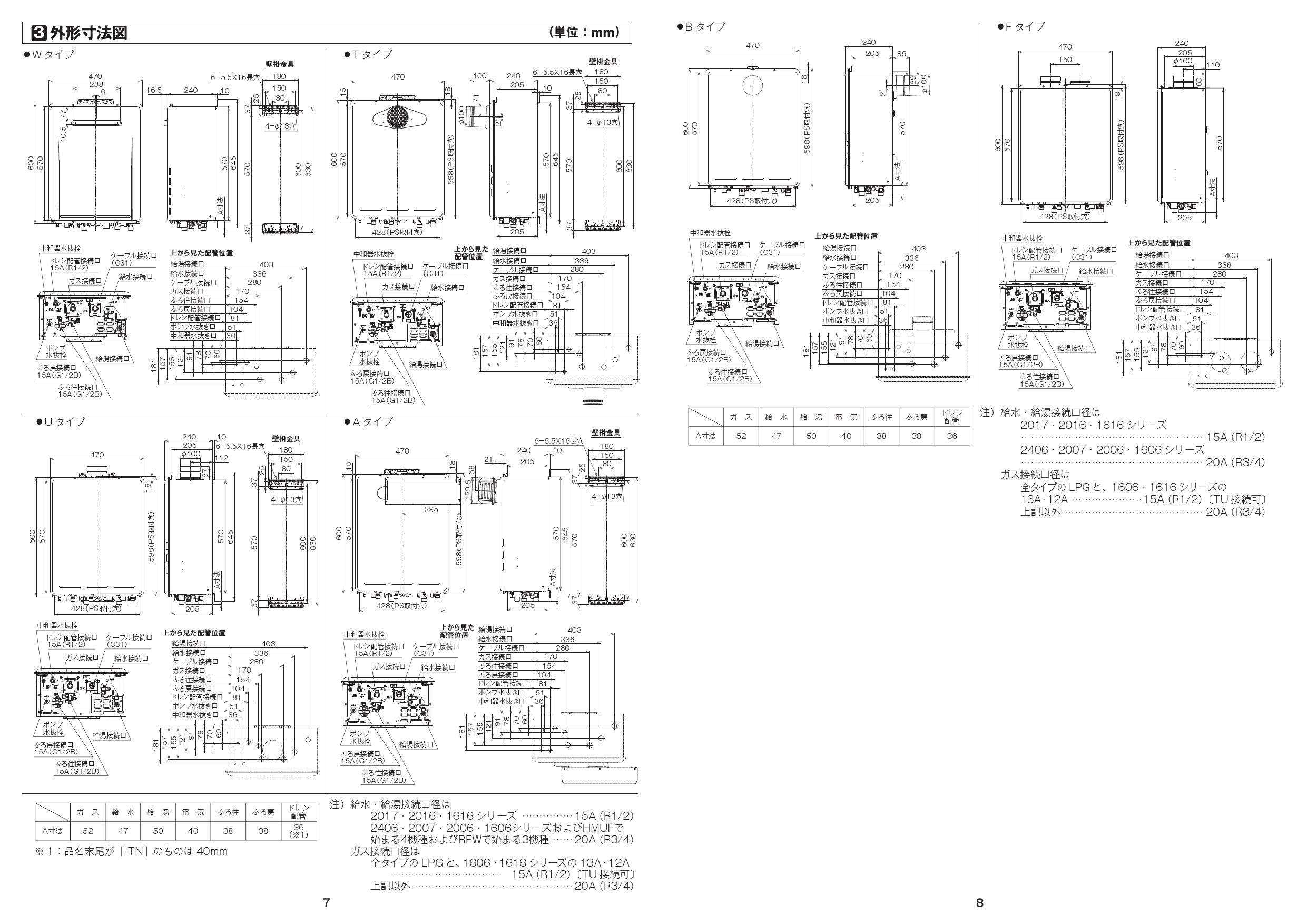 リンナイ RUF-E2406SAW取扱説明書 商品図面 施工説明書 器具仕様書 | 通販 プロストア ダイレクト