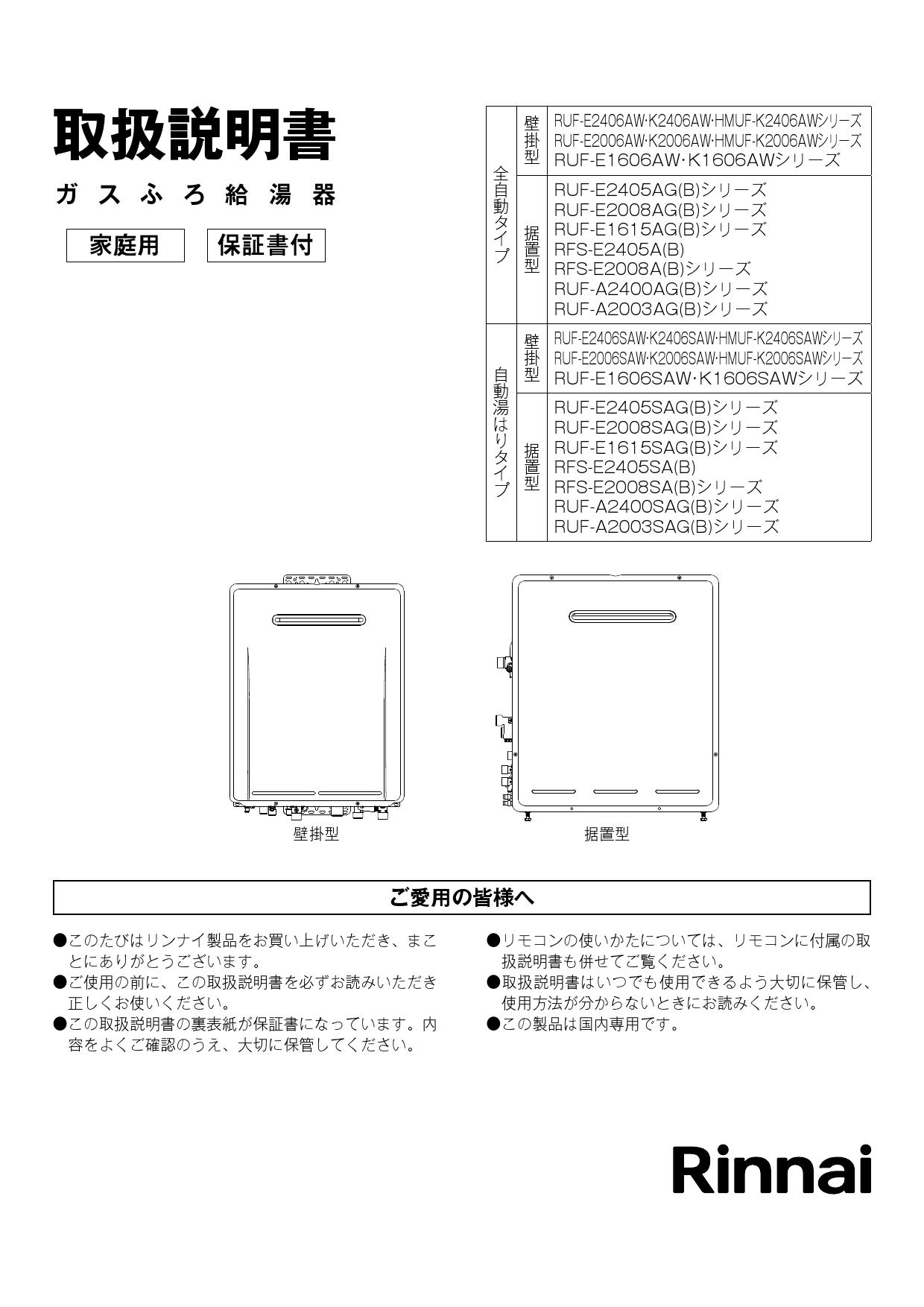 リンナイ RUF-E2406SAW取扱説明書 商品図面 施工説明書 器具仕様書 | 通販 プロストア ダイレクト