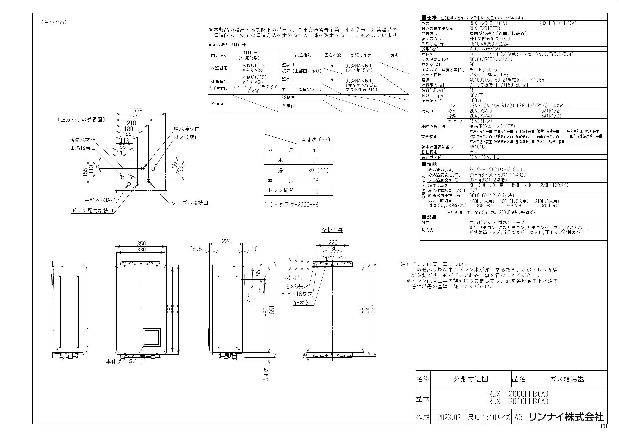 リンナイ RUX-E2010FFB(A)取扱説明書 商品図面 施工説明書 器具仕様書 | 通販 プロストア ダイレクト