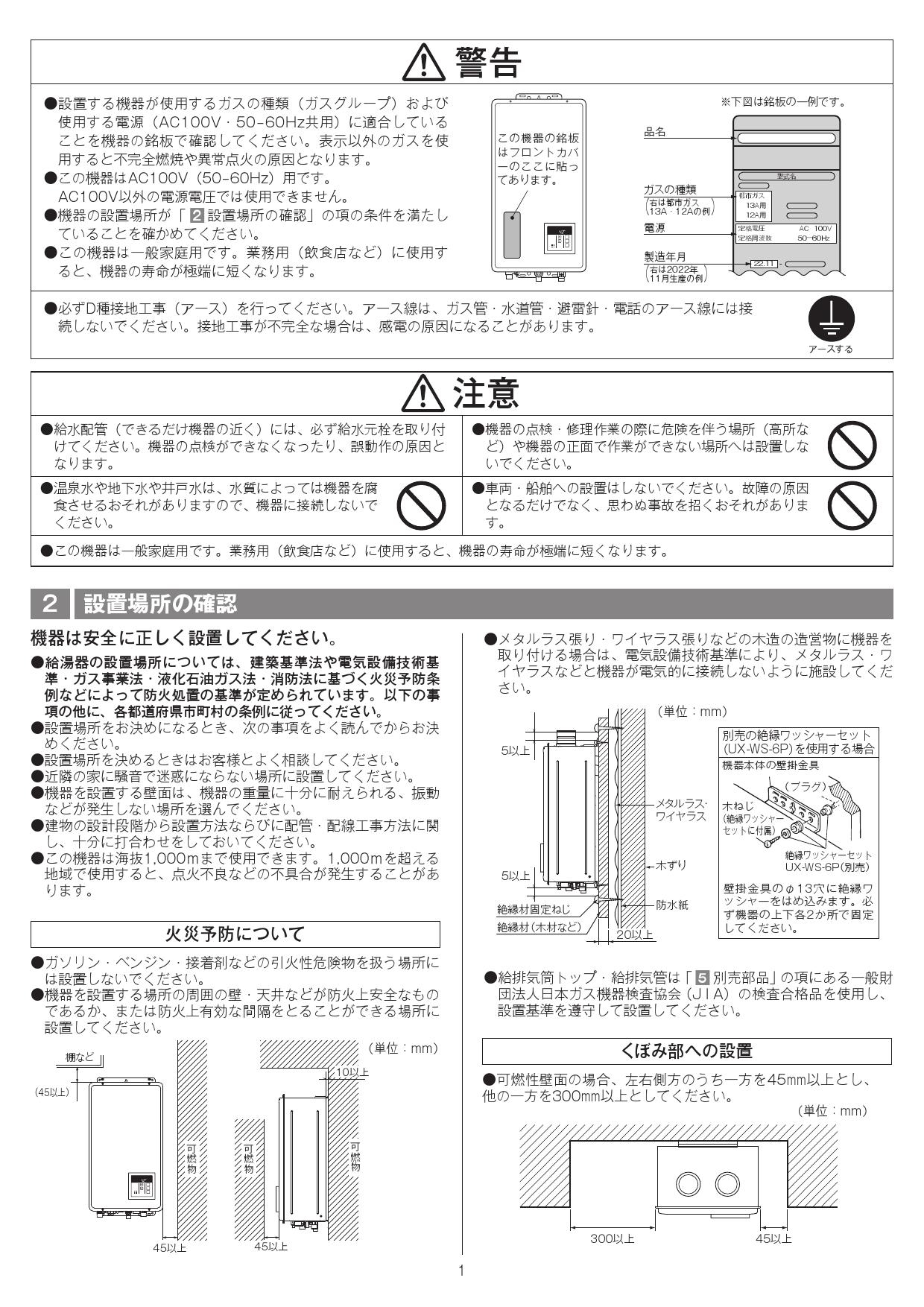 リンナイ RUX-E2400FFU(A)取扱説明書 商品図面 施工説明書 器具仕様書 | 通販 プロストア ダイレクト