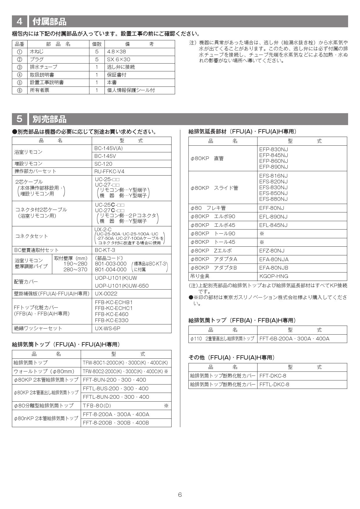リンナイ RUX-E2400FFU(A)取扱説明書 商品図面 施工説明書 器具仕様書 | 通販 プロストア ダイレクト