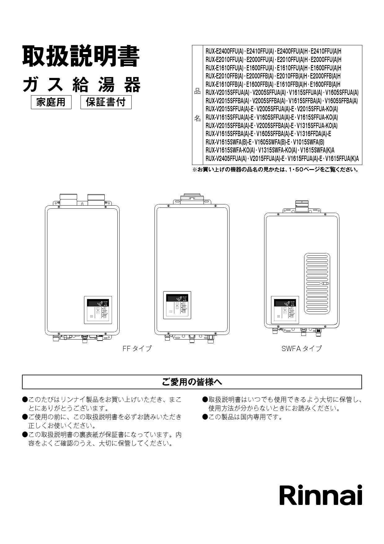 リンナイ RUX-E2400FFU(A)取扱説明書 商品図面 施工説明書 器具仕様書 | 通販 プロストア ダイレクト