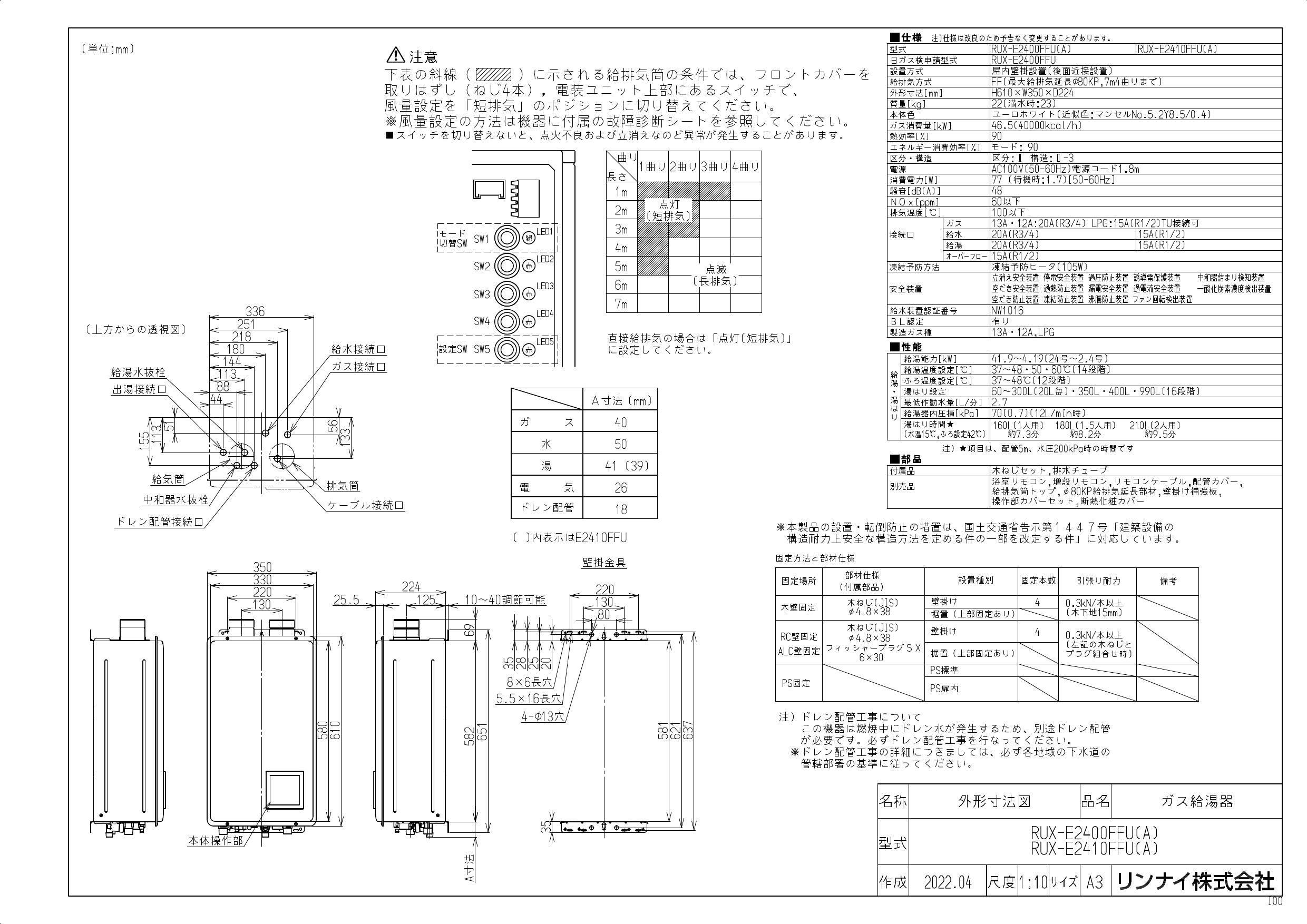 リンナイ RUX-E2400FFU(A)取扱説明書 商品図面 施工説明書 器具仕様書 | 通販 プロストア ダイレクト