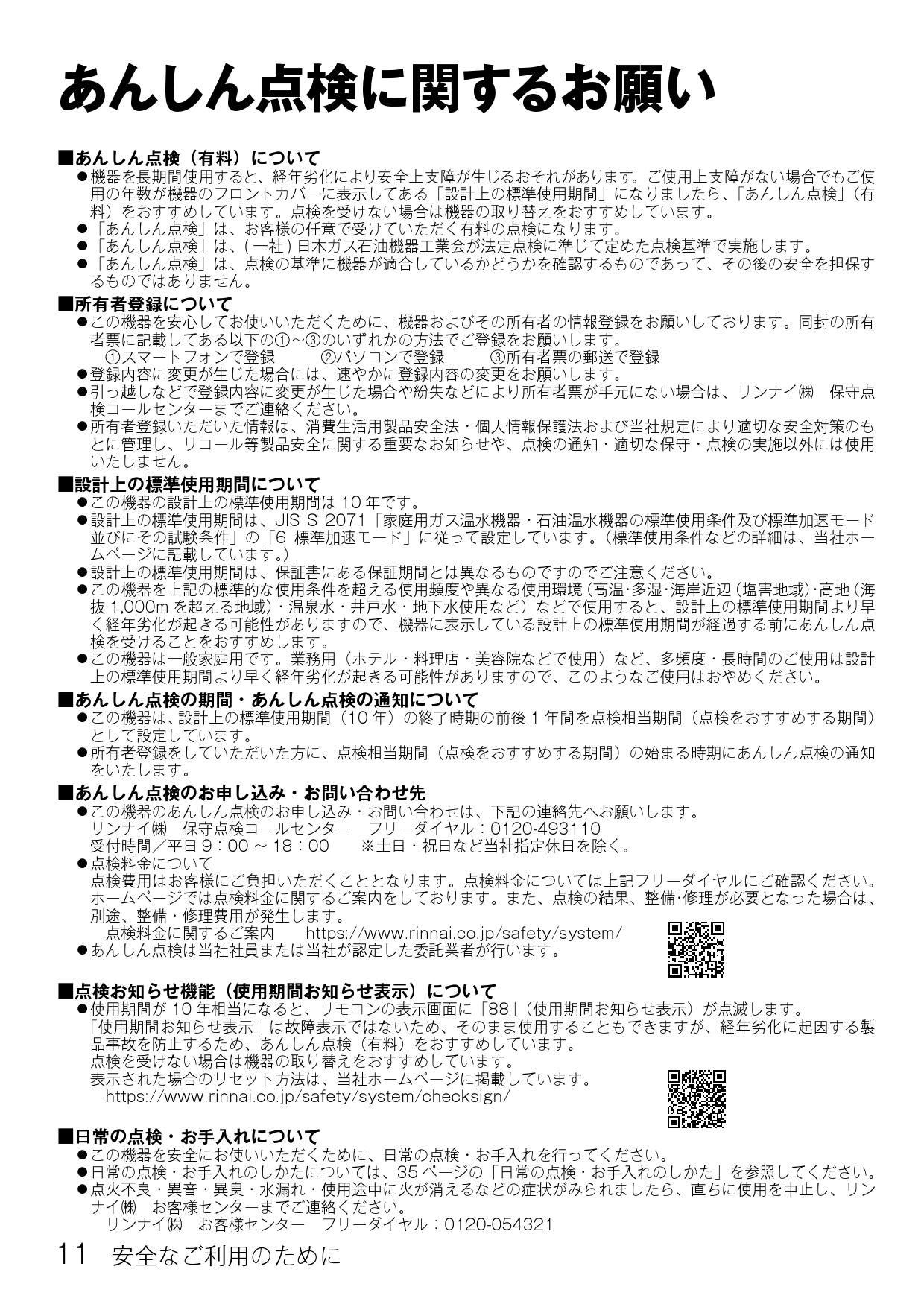 リンナイ RUX-V1015SWFA(B)取扱説明書 商品図面 施工説明書 器具仕様書 | 通販 プロストア ダイレクト
