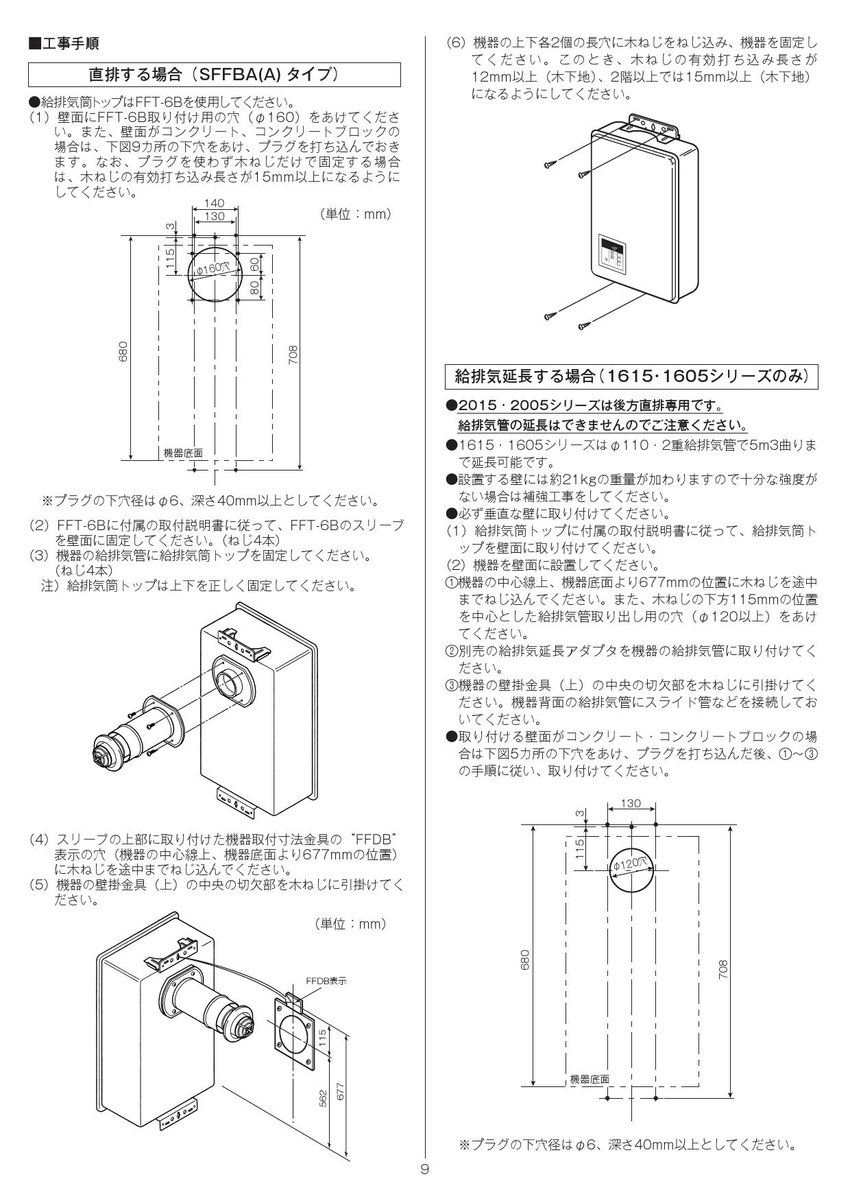 リンナイ RUX-V1615SFFUA(A)取扱説明書 商品図面 施工説明書 器具仕様書 | 通販 プロストア ダイレクト