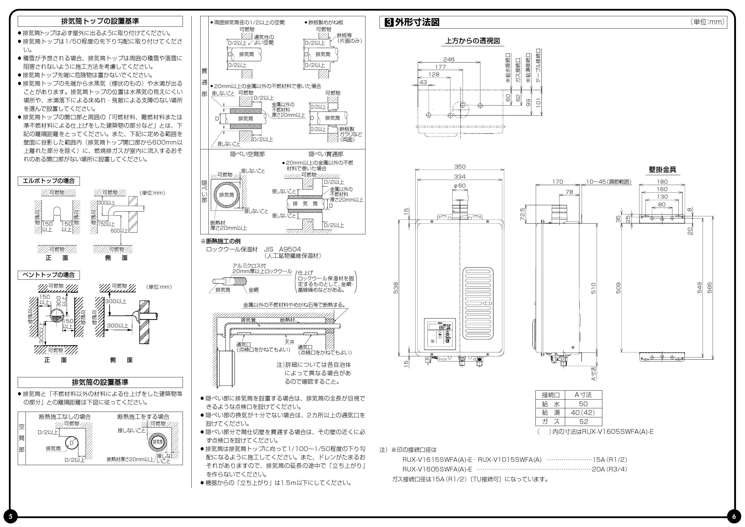 リンナイ RUX-V1615SWFA(A)-E取扱説明書 商品図面 施工説明書 器具仕様書 | 通販 プロストア ダイレクト
