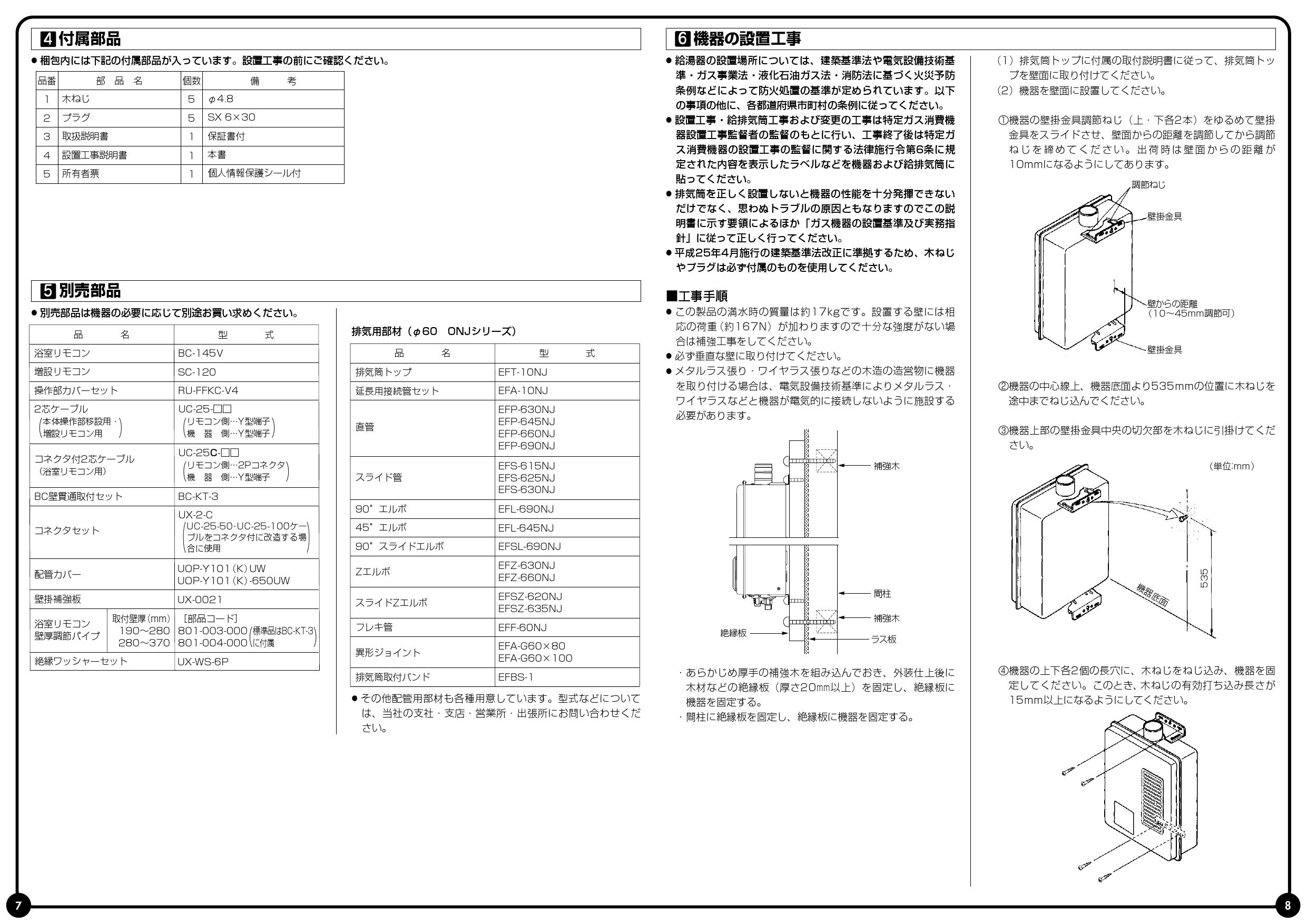 リンナイ RUX-V1615SWFA(A)-E取扱説明書 商品図面 施工説明書 器具仕様書 | 通販 プロストア ダイレクト