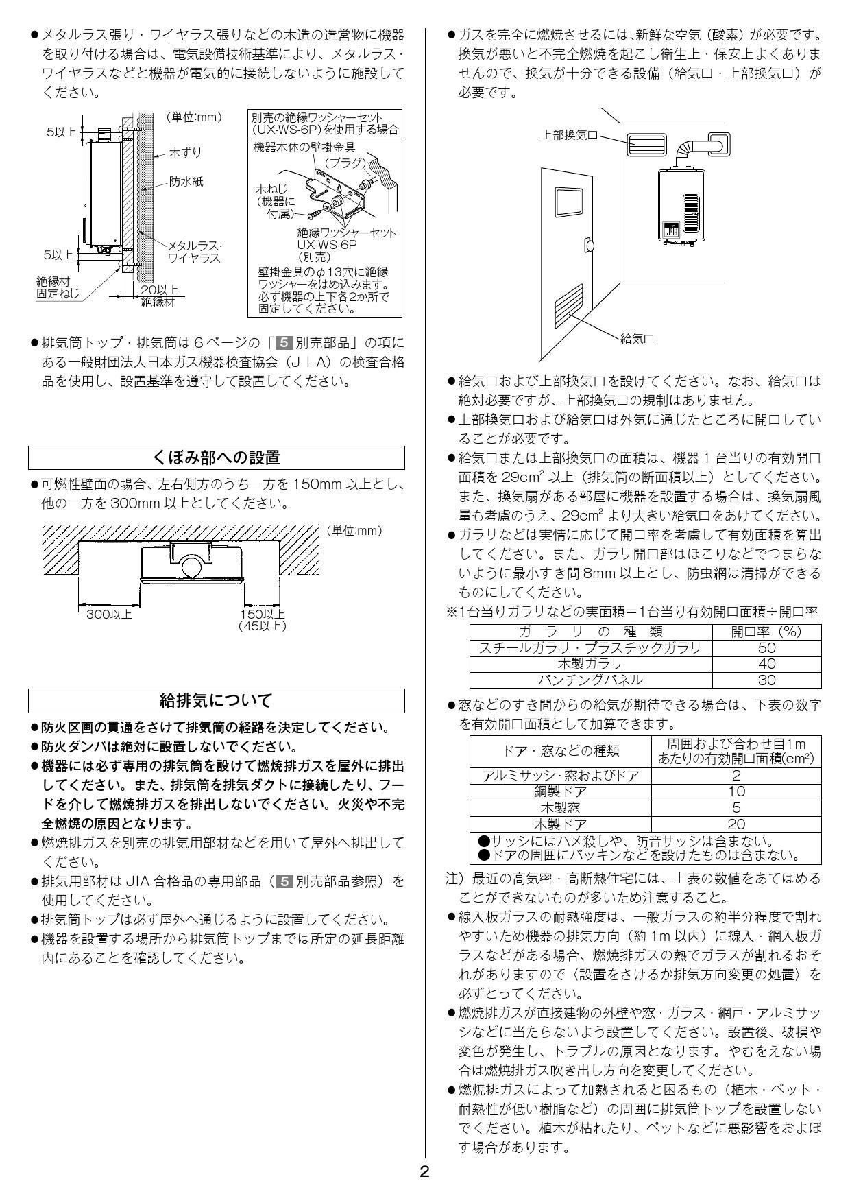 リンナイ RUX-V1615SWFA(B)-E取扱説明書 商品図面 施工説明書 器具仕様書 | 通販 プロストア ダイレクト