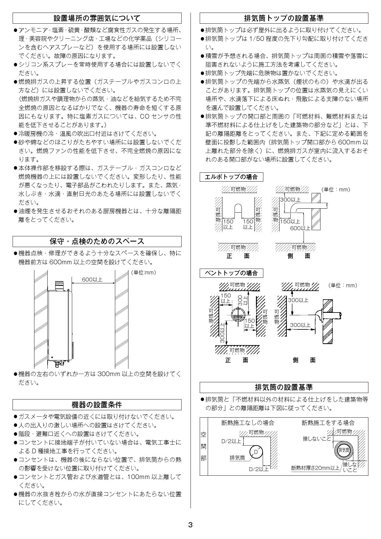 リンナイ RUX-V1615SWFA(B)-E取扱説明書 商品図面 施工説明書 器具仕様書 | 通販 プロストア ダイレクト