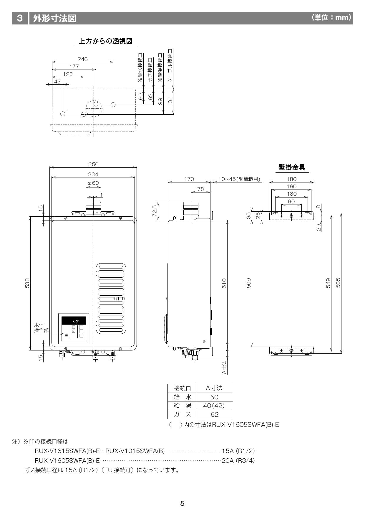 リンナイ RUX-V1615SWFA(B)-E取扱説明書 商品図面 施工説明書 器具仕様書 | 通販 プロストア ダイレクト