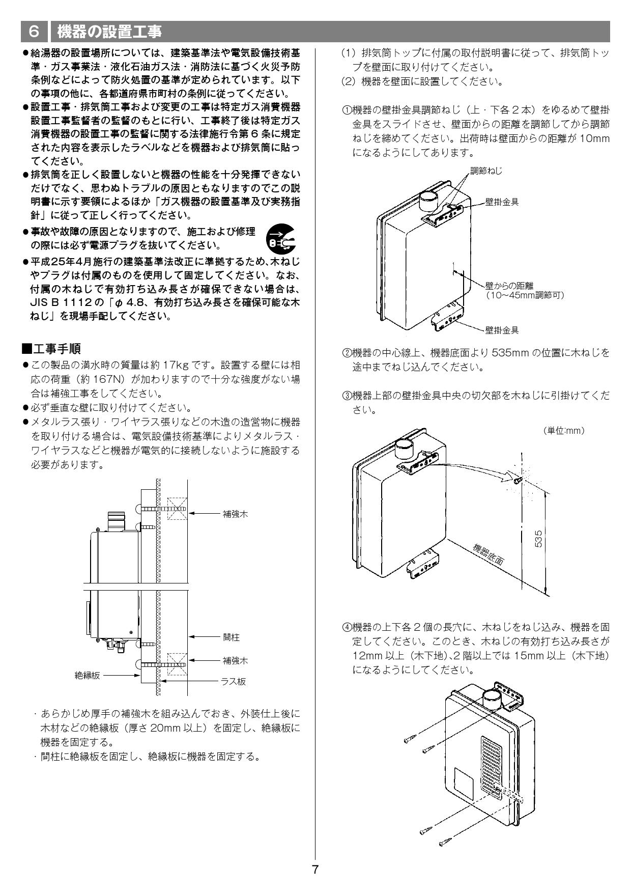 リンナイ RUX-V1615SWFA(B)-E取扱説明書 商品図面 施工説明書 器具仕様書 | 通販 プロストア ダイレクト