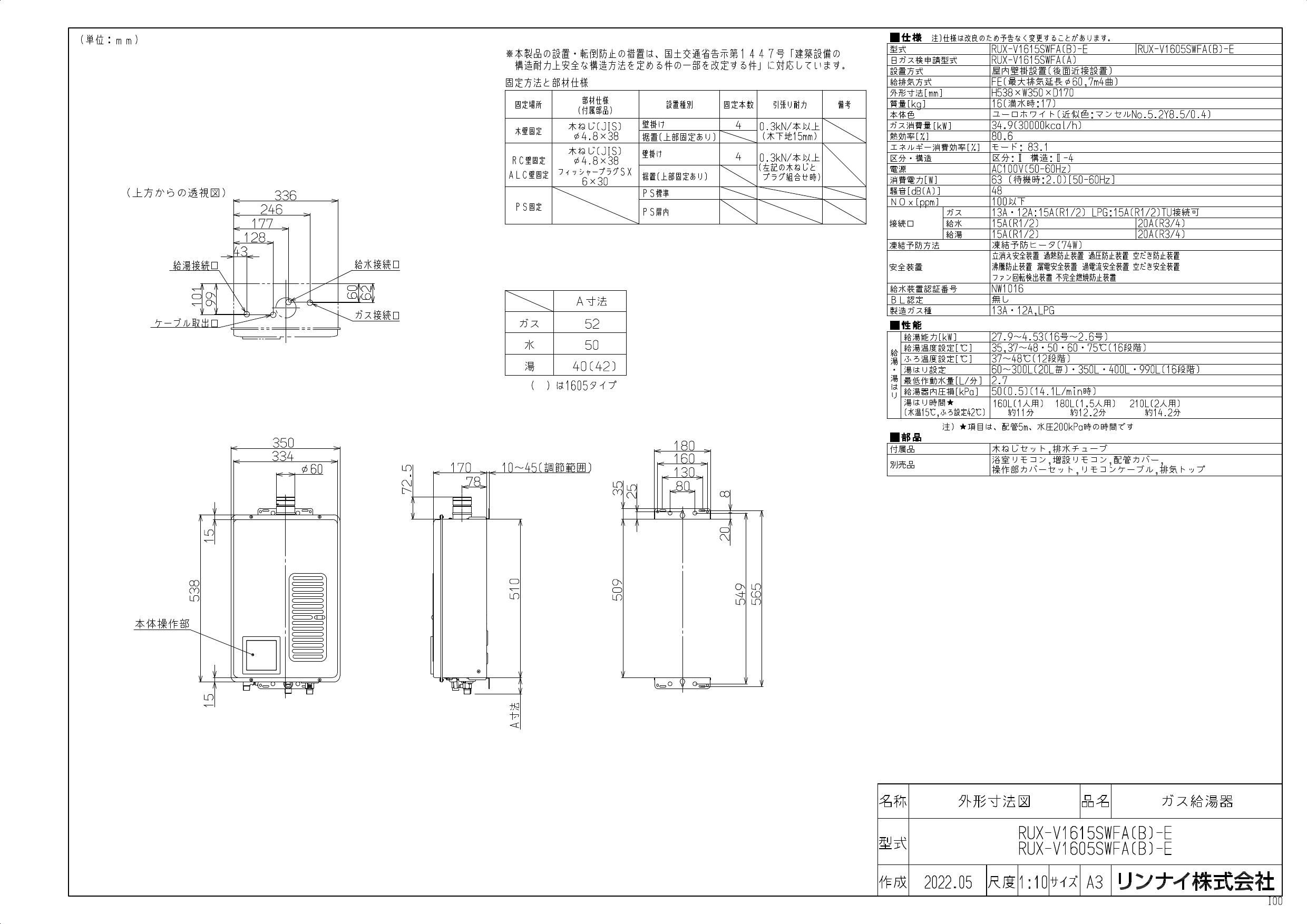 リンナイ RUX-V1615SWFA(B)-E取扱説明書 商品図面 施工説明書 器具仕様書 | 通販 プロストア ダイレクト