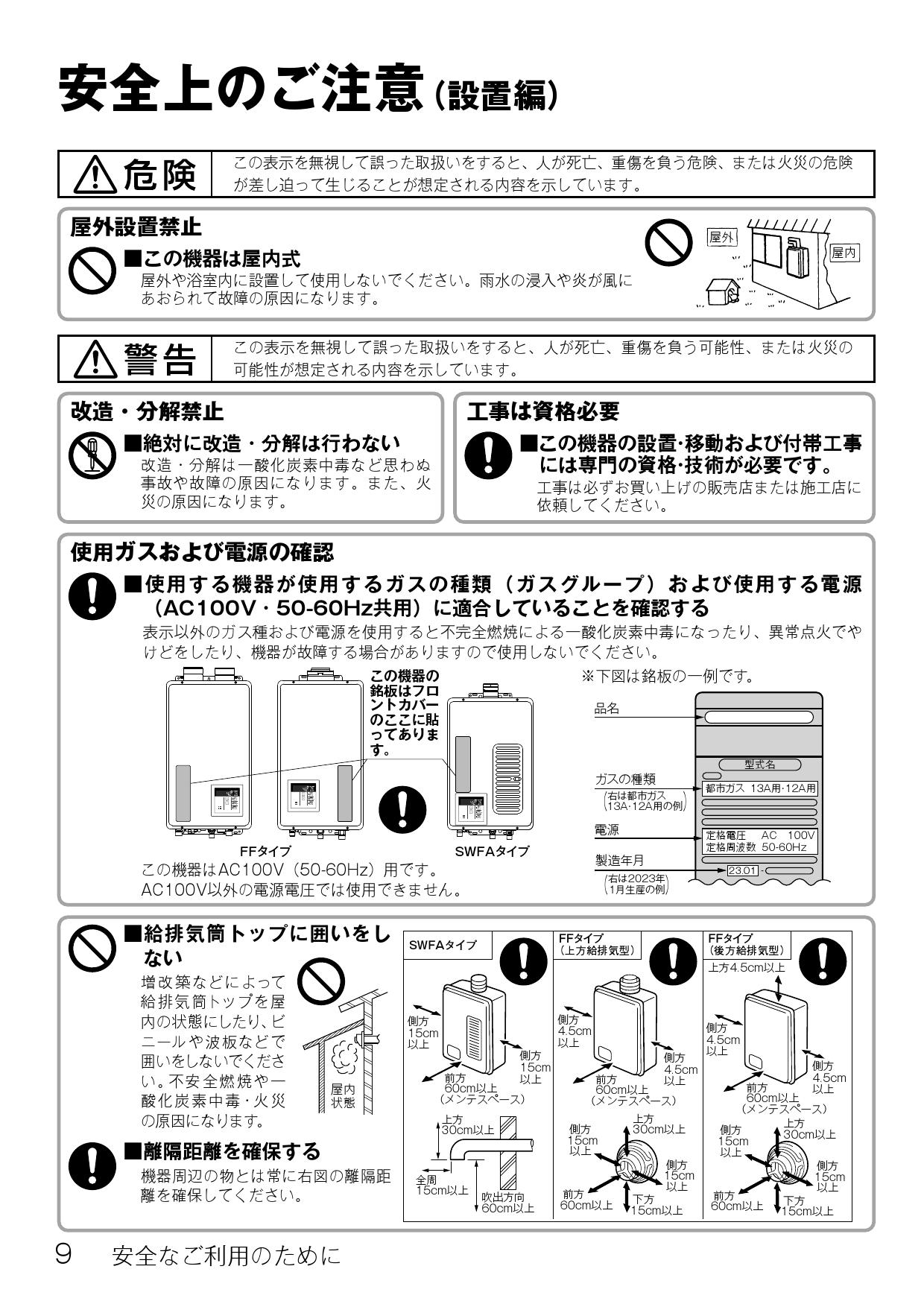 リンナイ RUX-V2005SFFUA(A)取扱説明書 商品図面 施工説明書 器具仕様書 | 通販 プロストア ダイレクト
