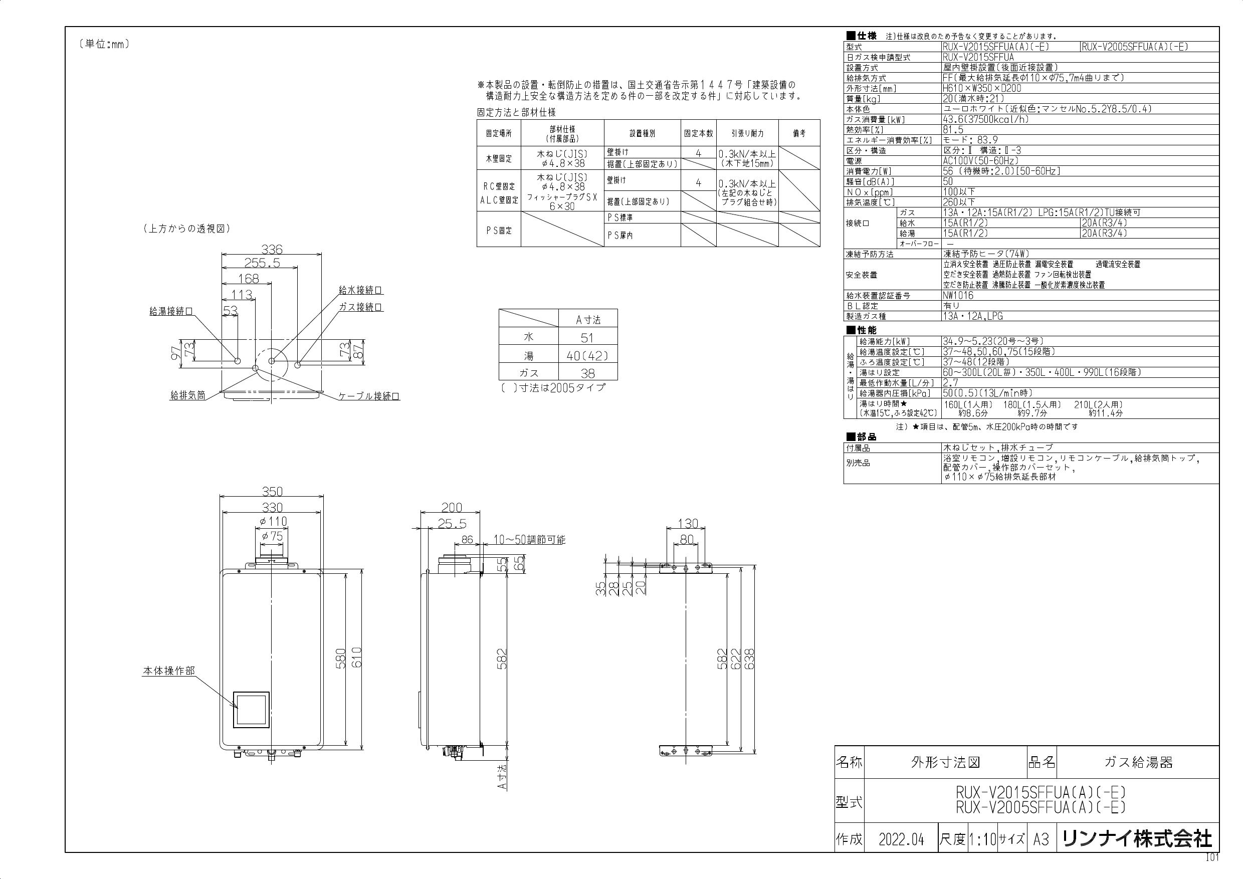 リンナイ RUX-V2005SFFUA(A)取扱説明書 商品図面 施工説明書 器具仕様書 | 通販 プロストア ダイレクト