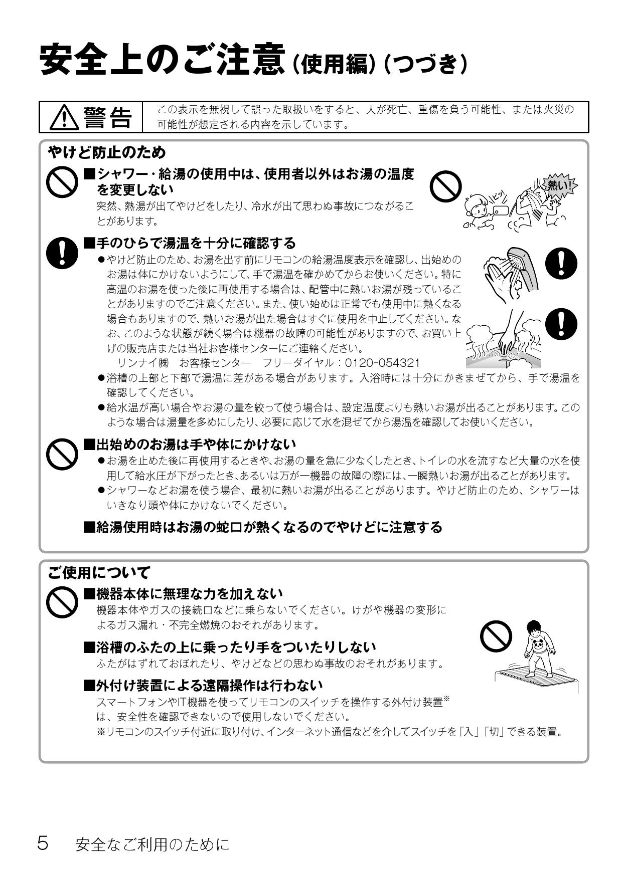 リンナイ RUX-V2015SFFUA(A)-E取扱説明書 商品図面 施工説明書 器具仕様書 | 通販 プロストア ダイレクト