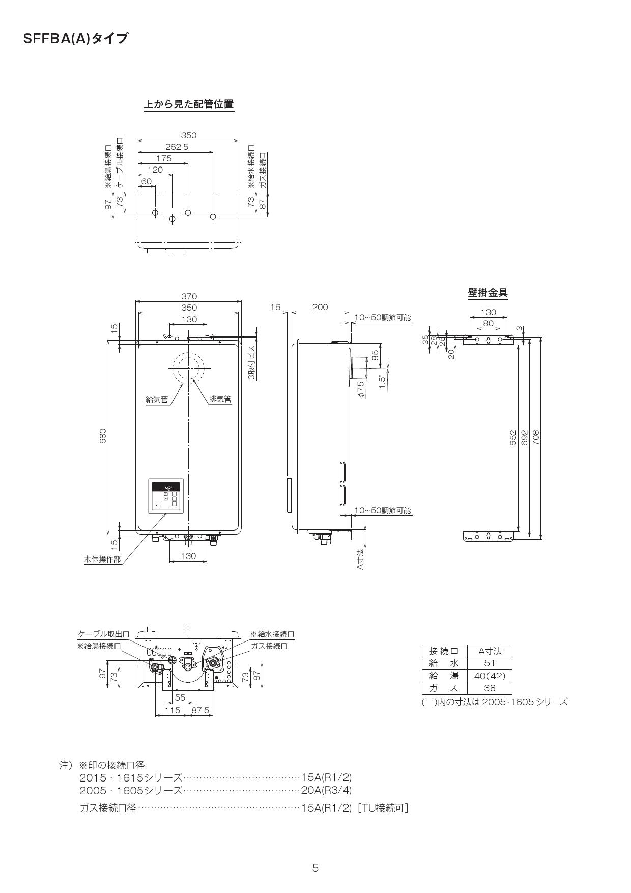 リンナイ RUX-V2015SFFUA(A)取扱説明書 商品図面 施工説明書 器具仕様書 | 通販 プロストア ダイレクト