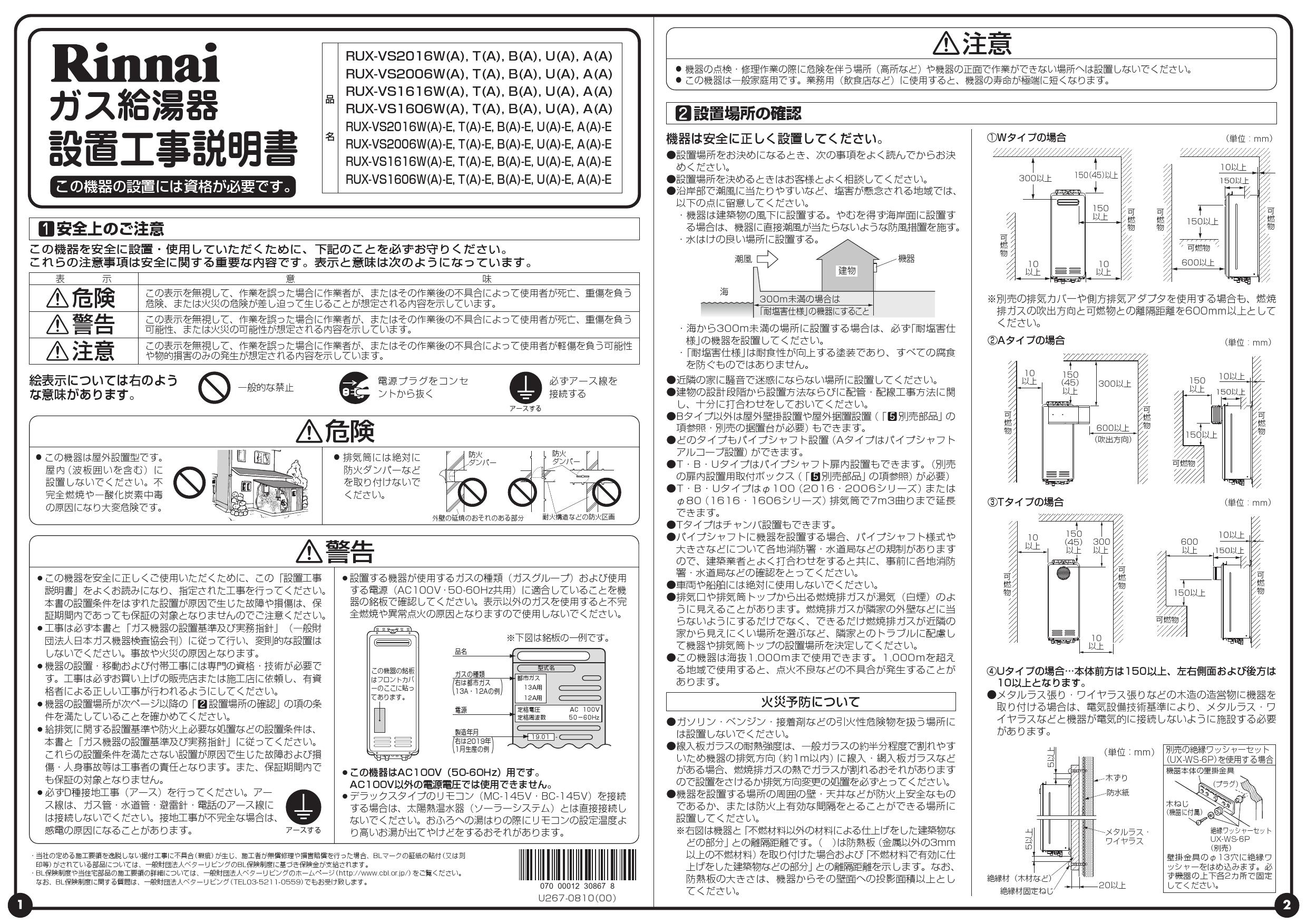 リンナイ RUX-VS1616W(A)-E取扱説明書 商品図面 施工説明書 器具仕様書 | 通販 プロストア ダイレクト