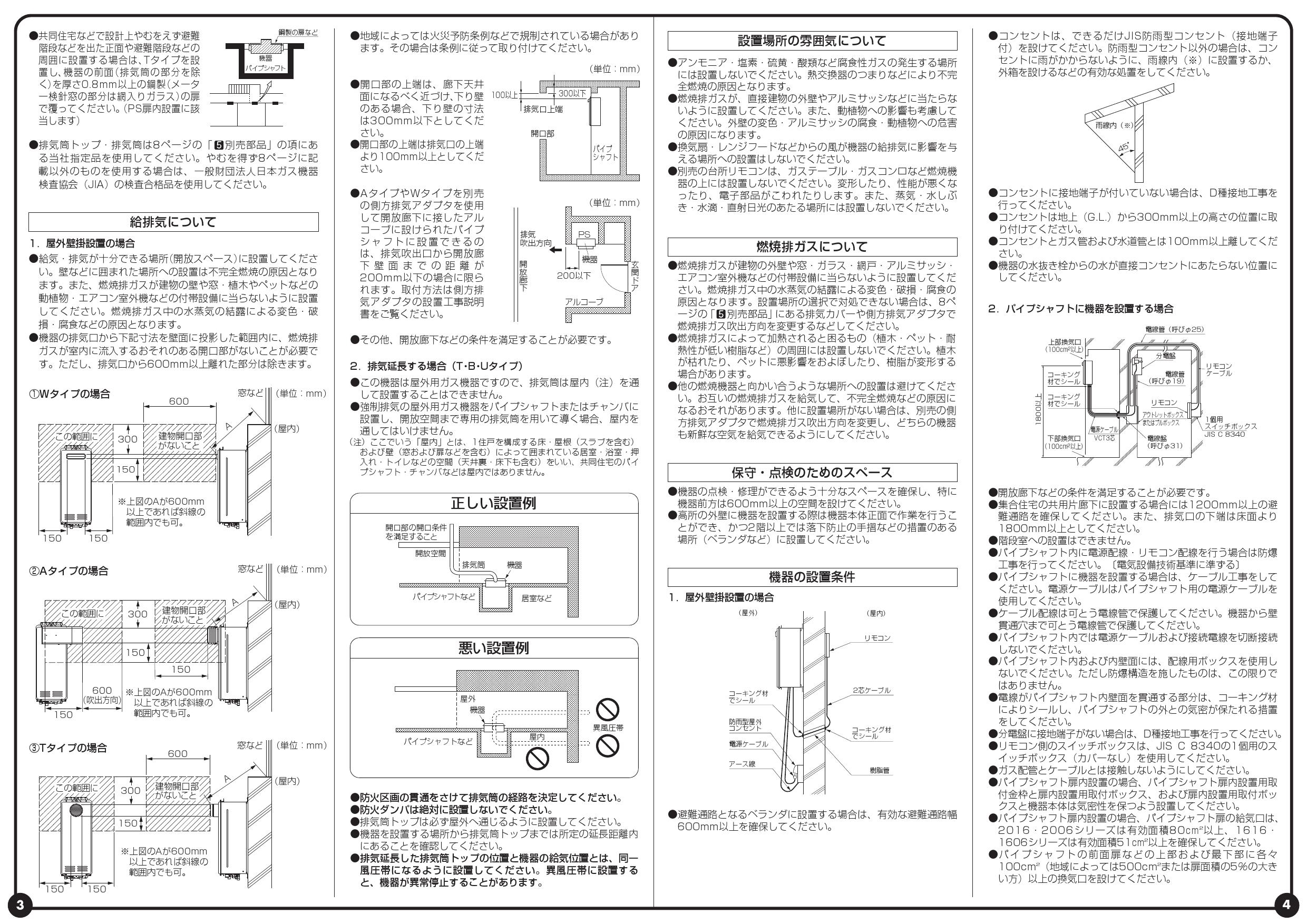 リンナイ RUX-VS1616W(A)-E取扱説明書 商品図面 施工説明書 器具仕様書 | 通販 プロストア ダイレクト