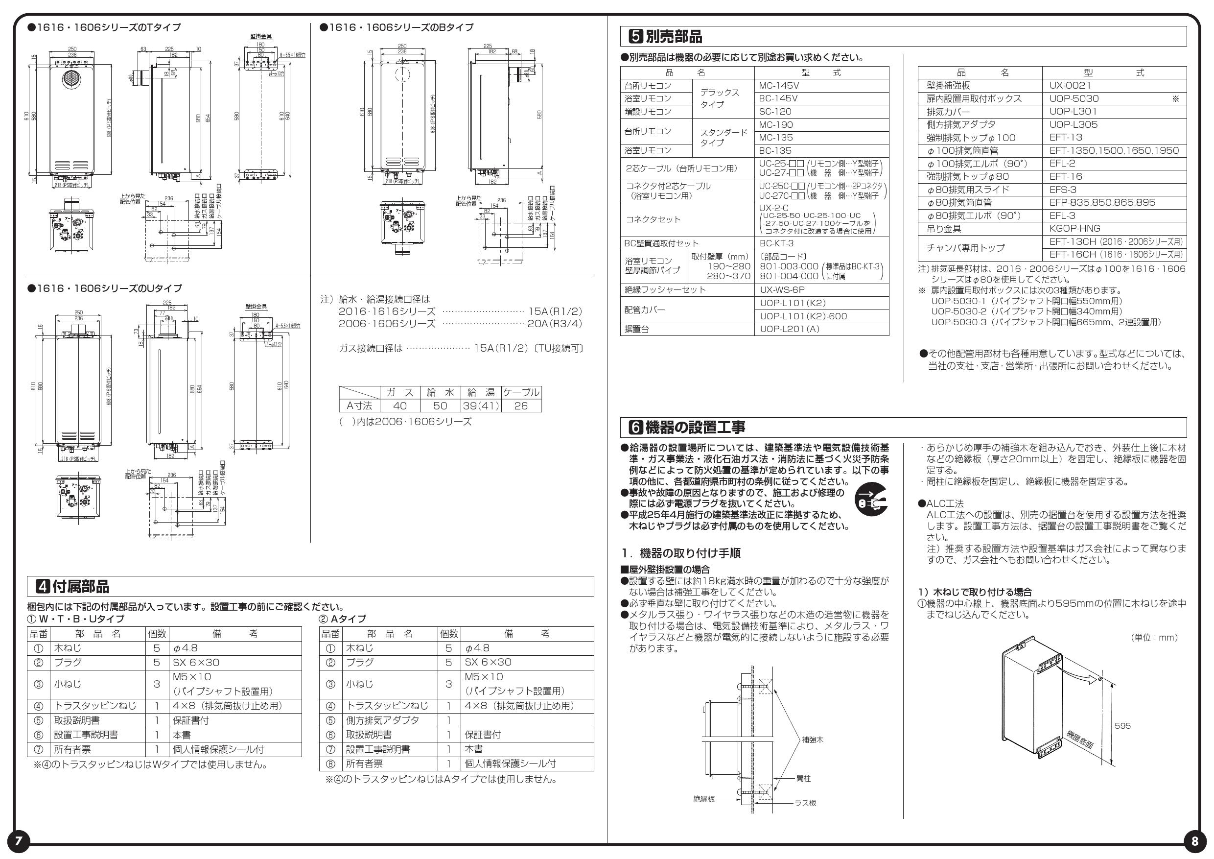 リンナイ RUX-VS1616W(A)-E取扱説明書 商品図面 施工説明書 器具仕様書 | 通販 プロストア ダイレクト