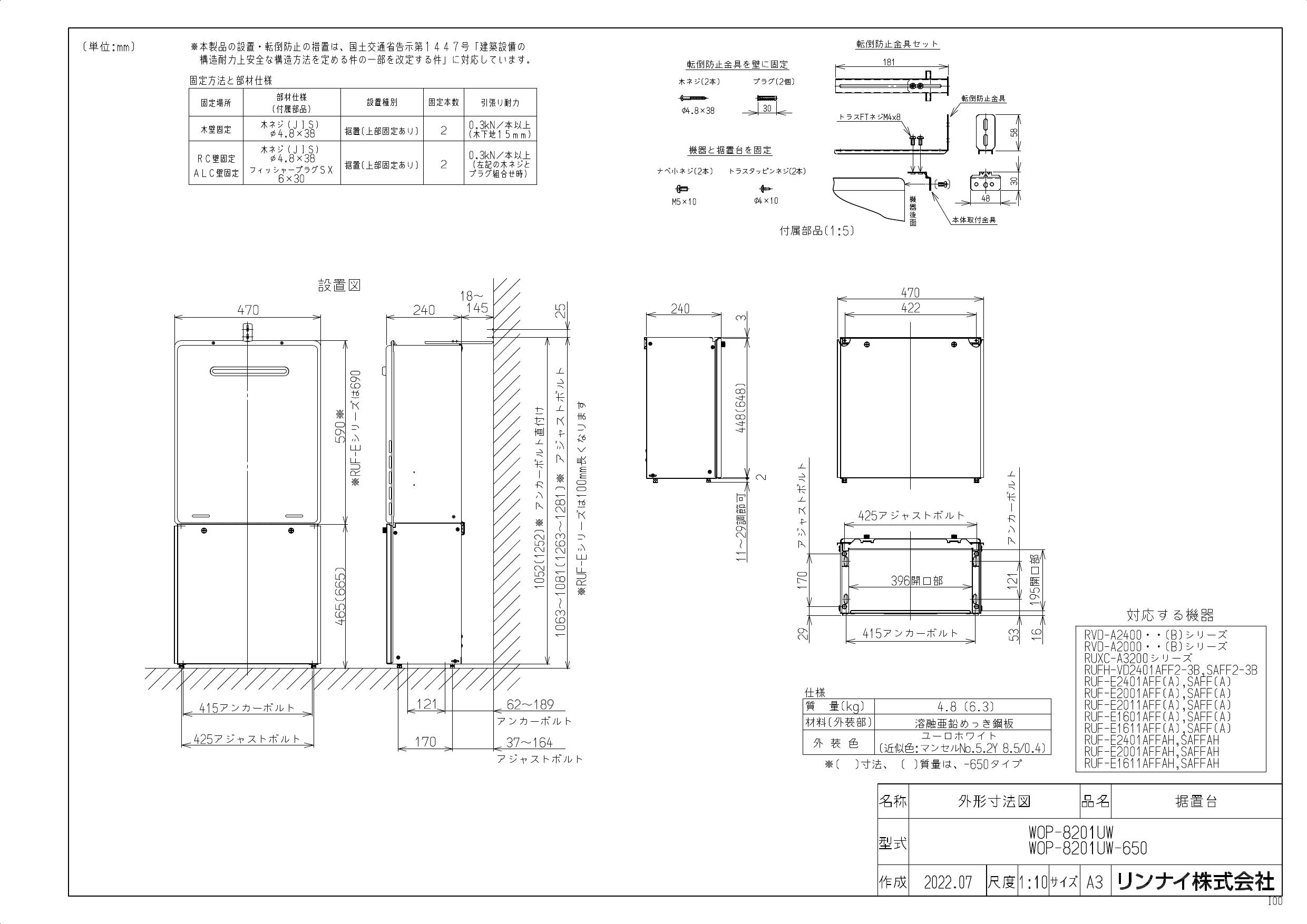 リンナイ WOP-8201UW-650商品図面 施工説明書 | 通販 プロストア ダイレクト