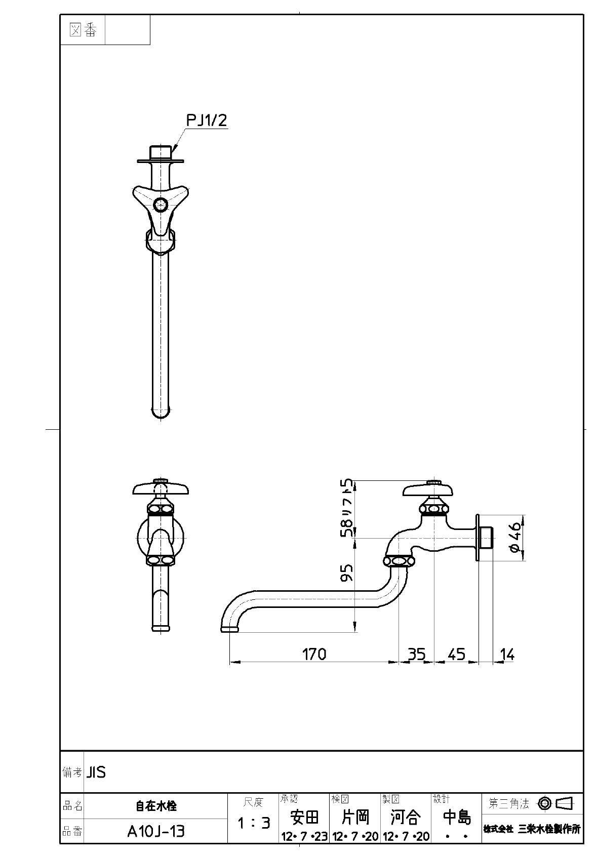 SANEI A10J-13商品図面 | 通販 プロストア ダイレクト