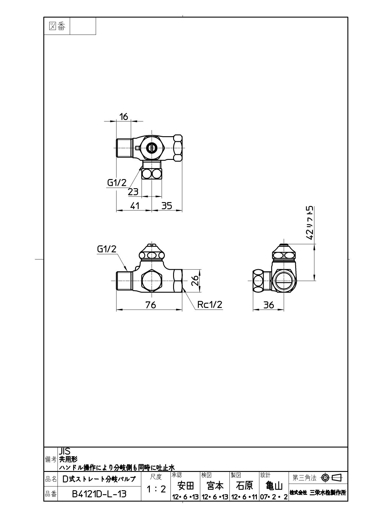 SANEI B4121D-L-13商品図面 | 通販 プロストア ダイレクト