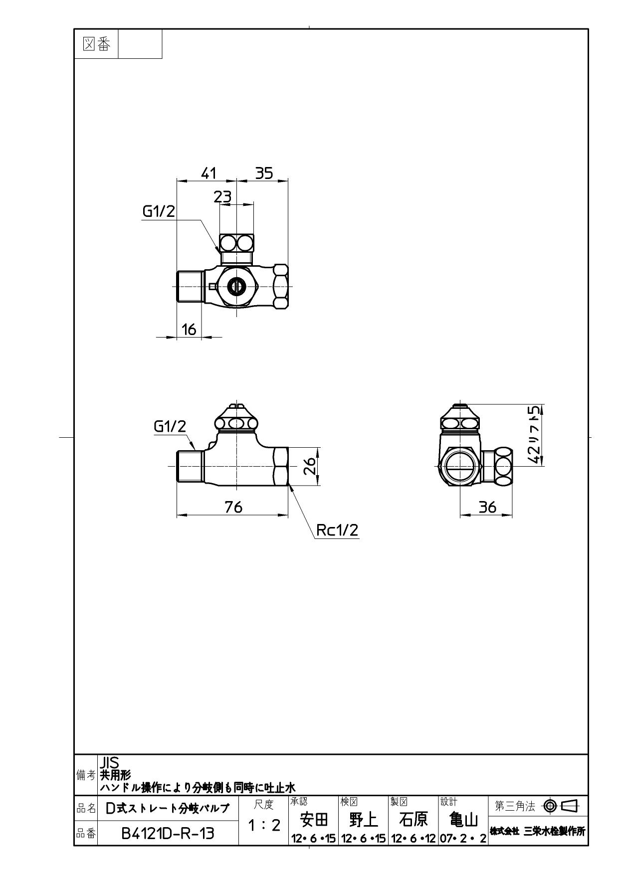 SANEI B4121D-R-13商品図面 | 通販 プロストア ダイレクト