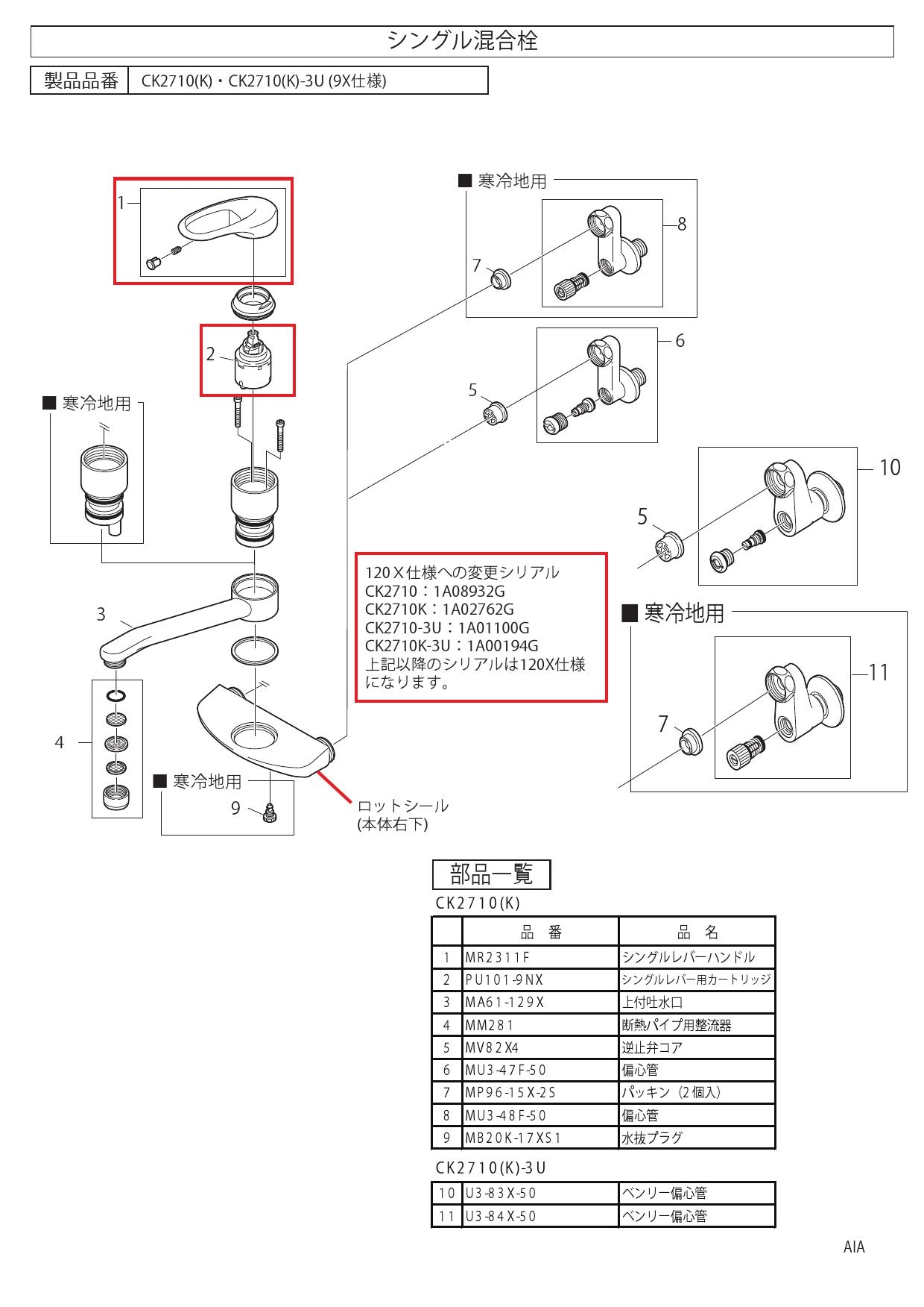 SANEI CK2710K-13取扱説明書 商品図面 分解図 | 通販 プロストア ダイレクト
