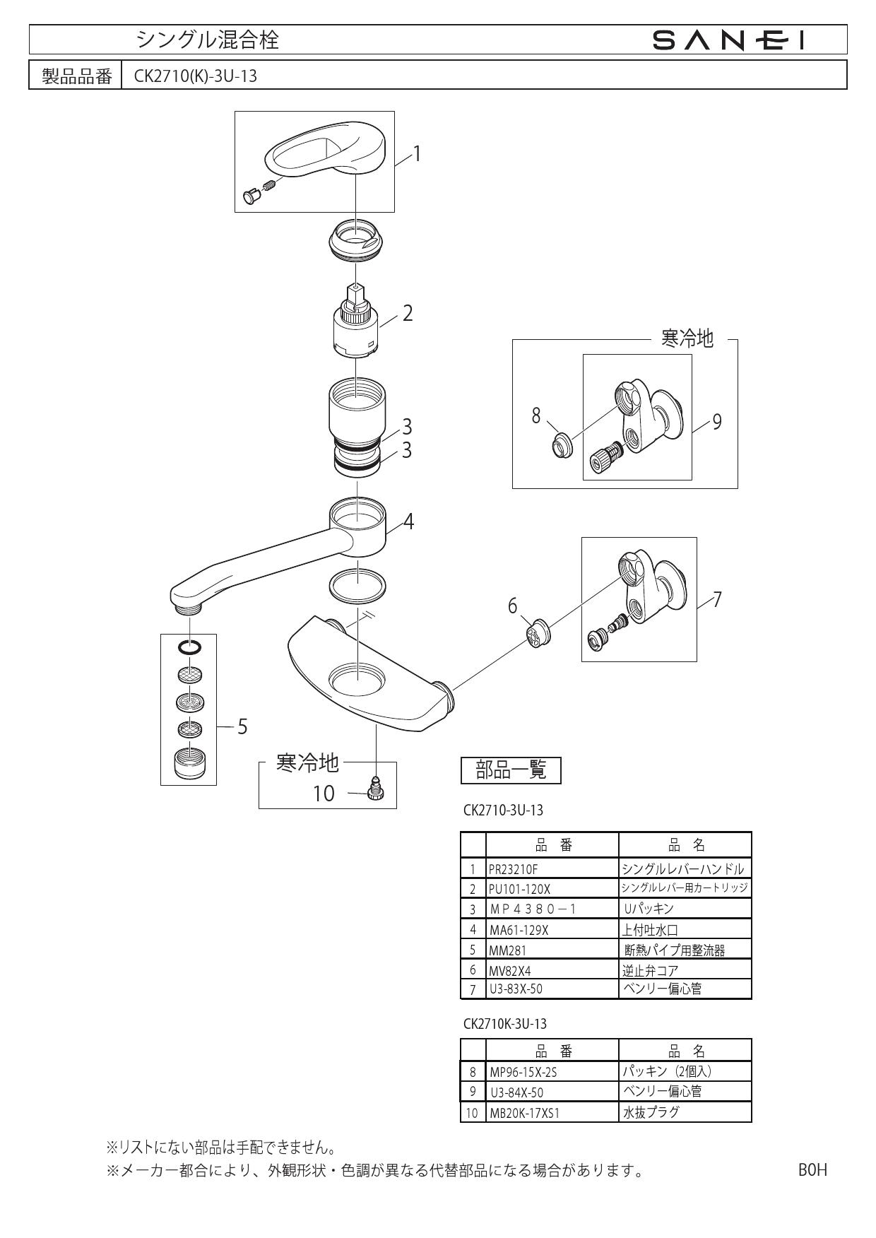 SANEI CK2710K-3U-13取扱説明書 商品図面 分解図 | 通販 プロストア ダイレクト