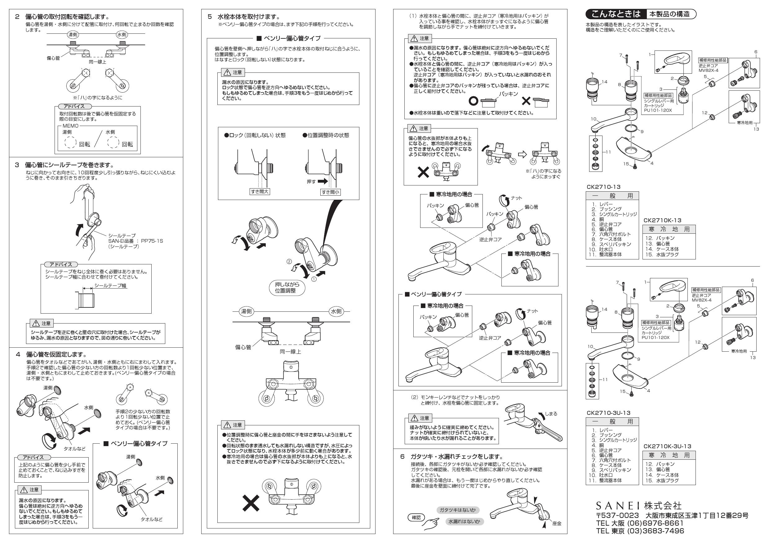SANEI CK2710K-3U-13取扱説明書 商品図面 分解図 | 通販 プロストア ダイレクト