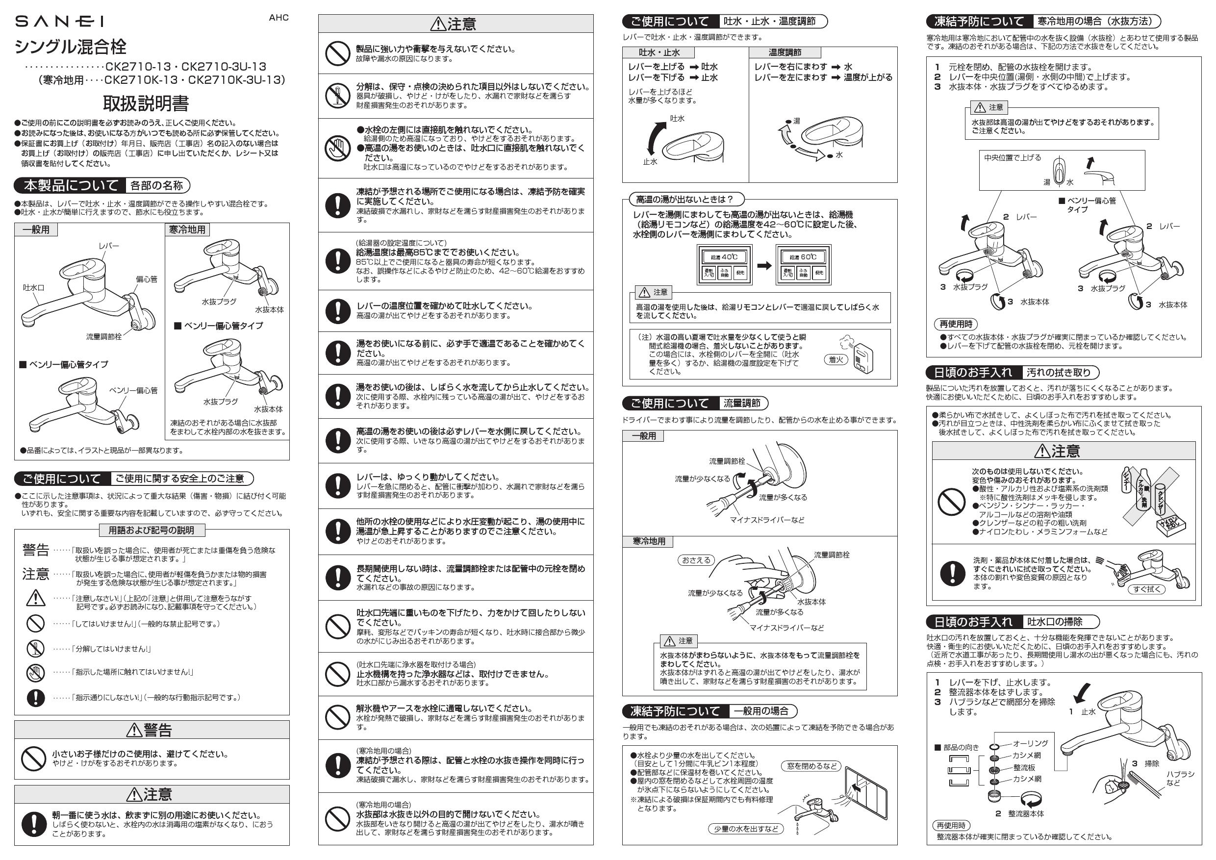 SANEI CK2710K-3U-13取扱説明書 商品図面 分解図 | 通販 プロストア ダイレクト