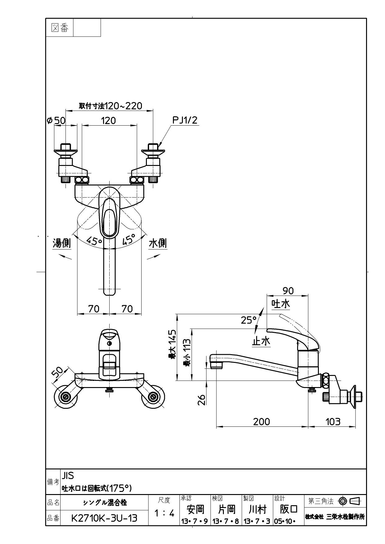 SANEI CK2710K-3U-13取扱説明書 商品図面 分解図 | 通販 プロストア ダイレクト
