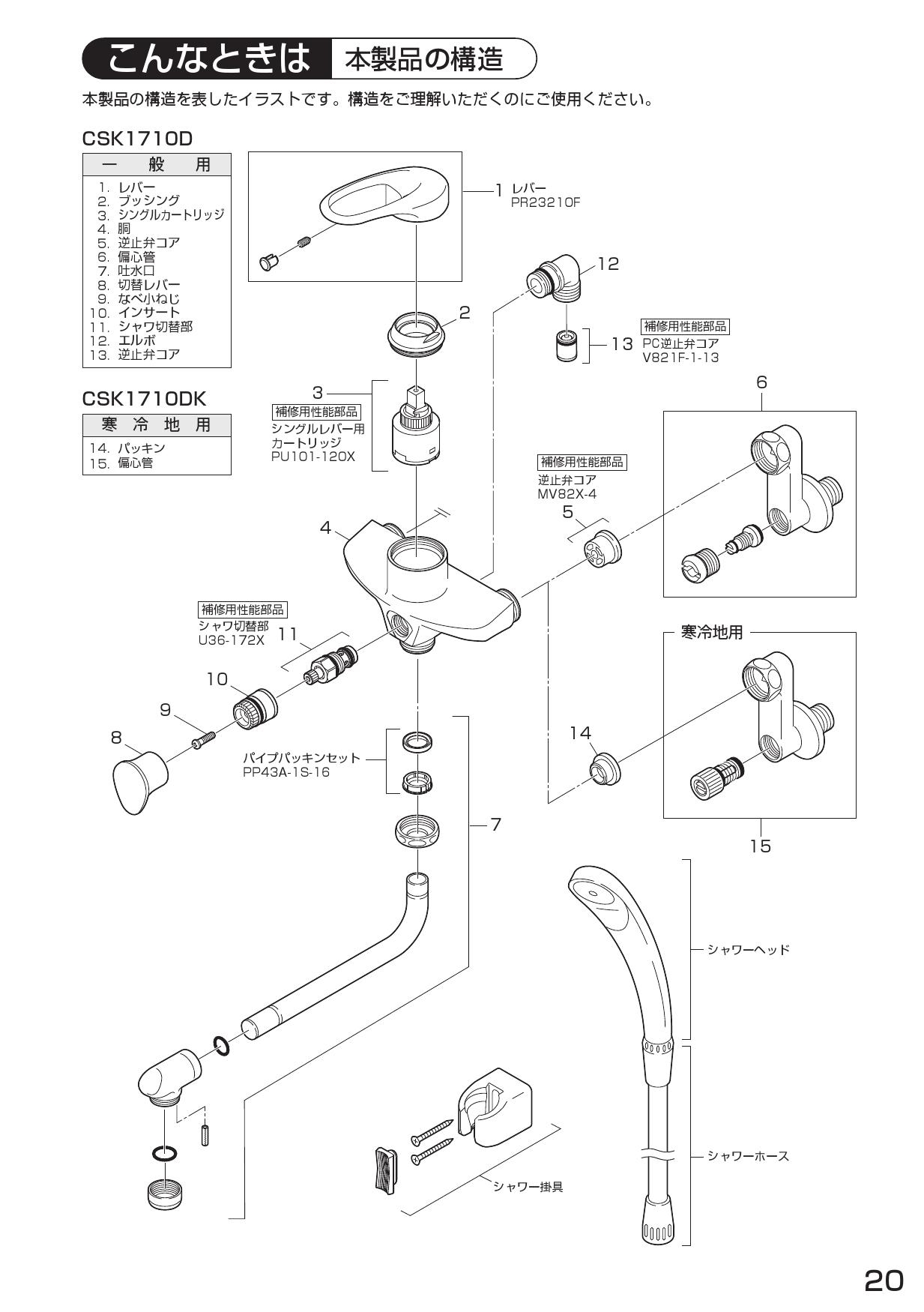 SANEI CSK1710D-13取扱説明書 商品図面 | 通販 プロストア ダイレクト