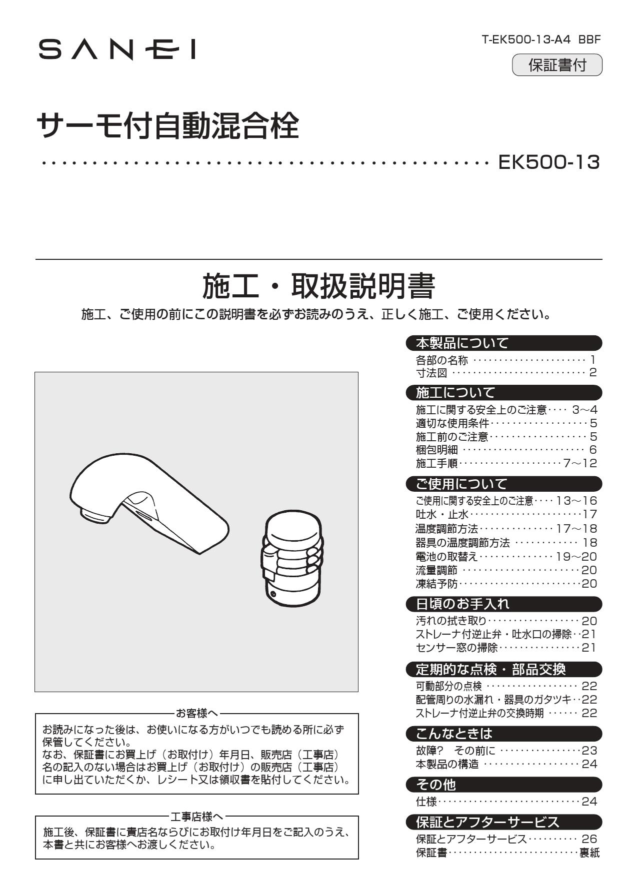 SANEI EK500-13取扱説明書 商品図面 | 通販 プロストア ダイレクト
