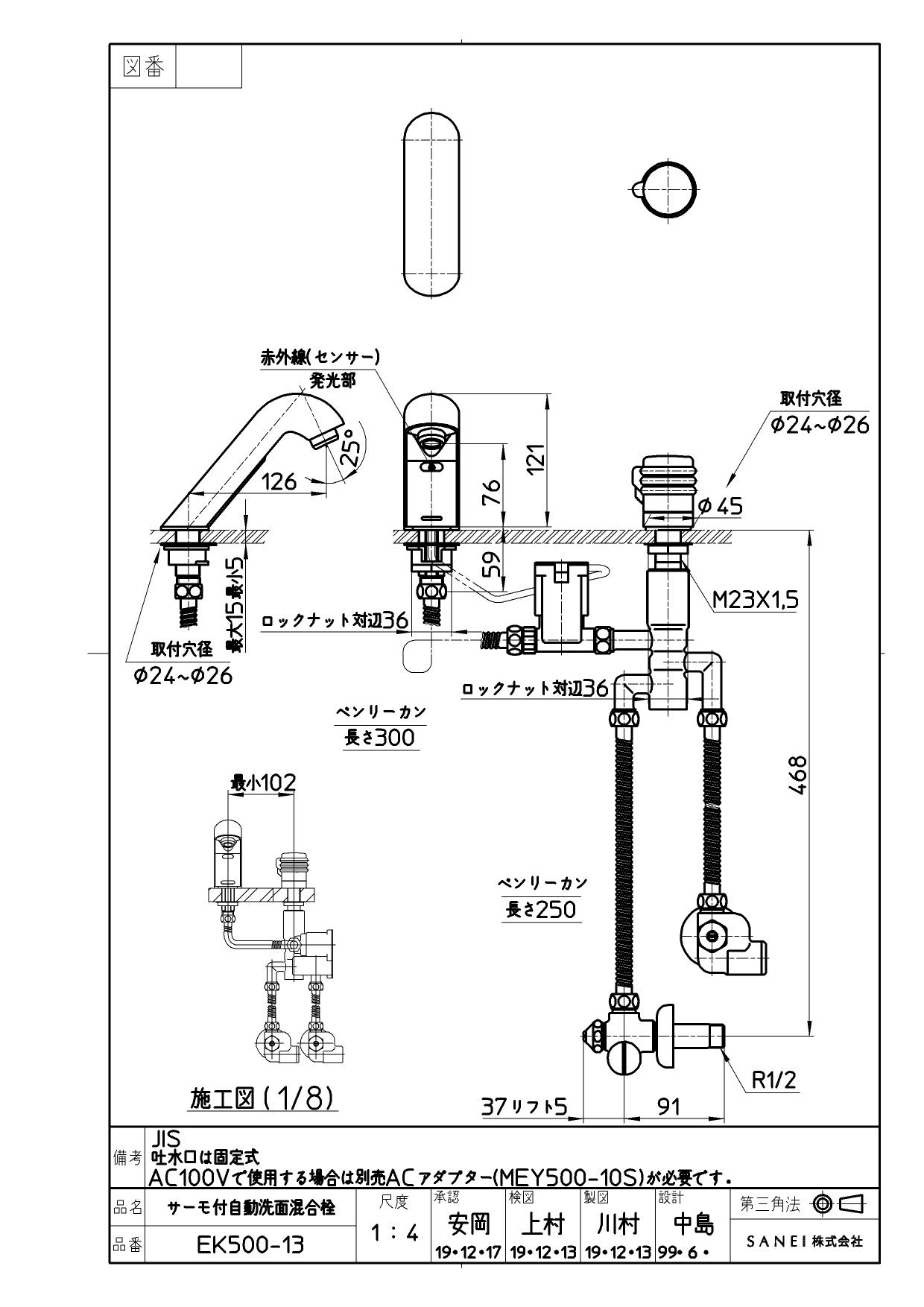 SANEI EK500-13取扱説明書 商品図面 | 通販 プロストア ダイレクト