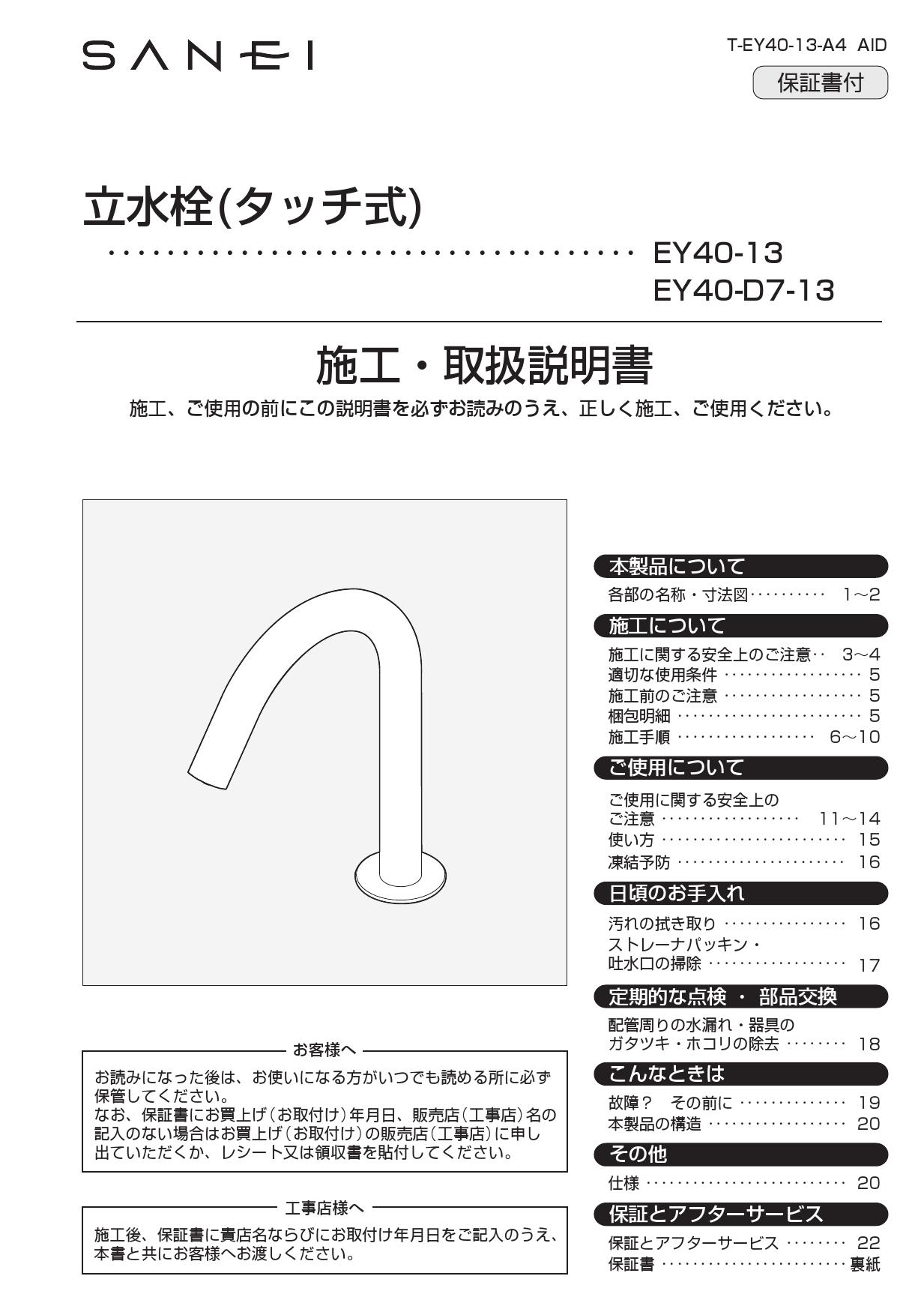 SANEI EY40-13取扱説明書 商品図面 | 通販 プロストア ダイレクト