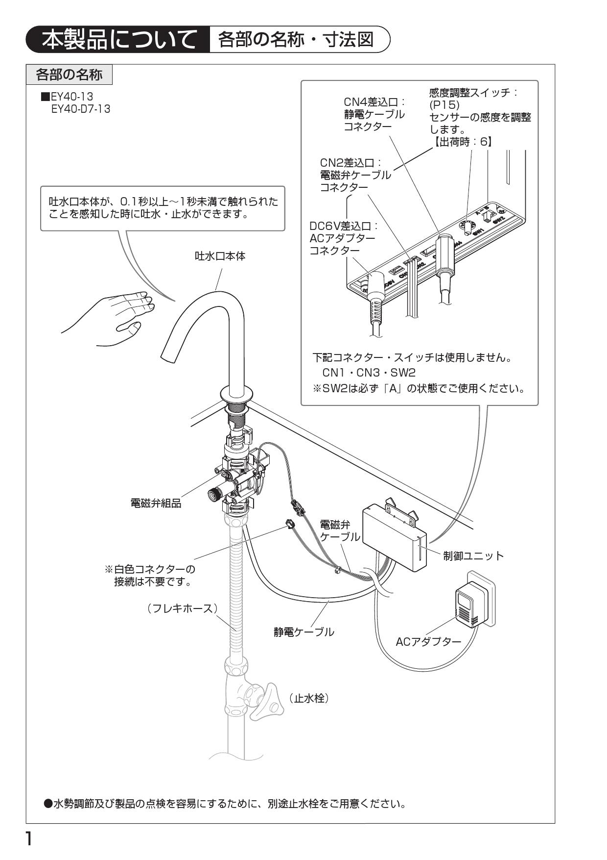 SANEI EY40-13取扱説明書 商品図面 | 通販 プロストア ダイレクト