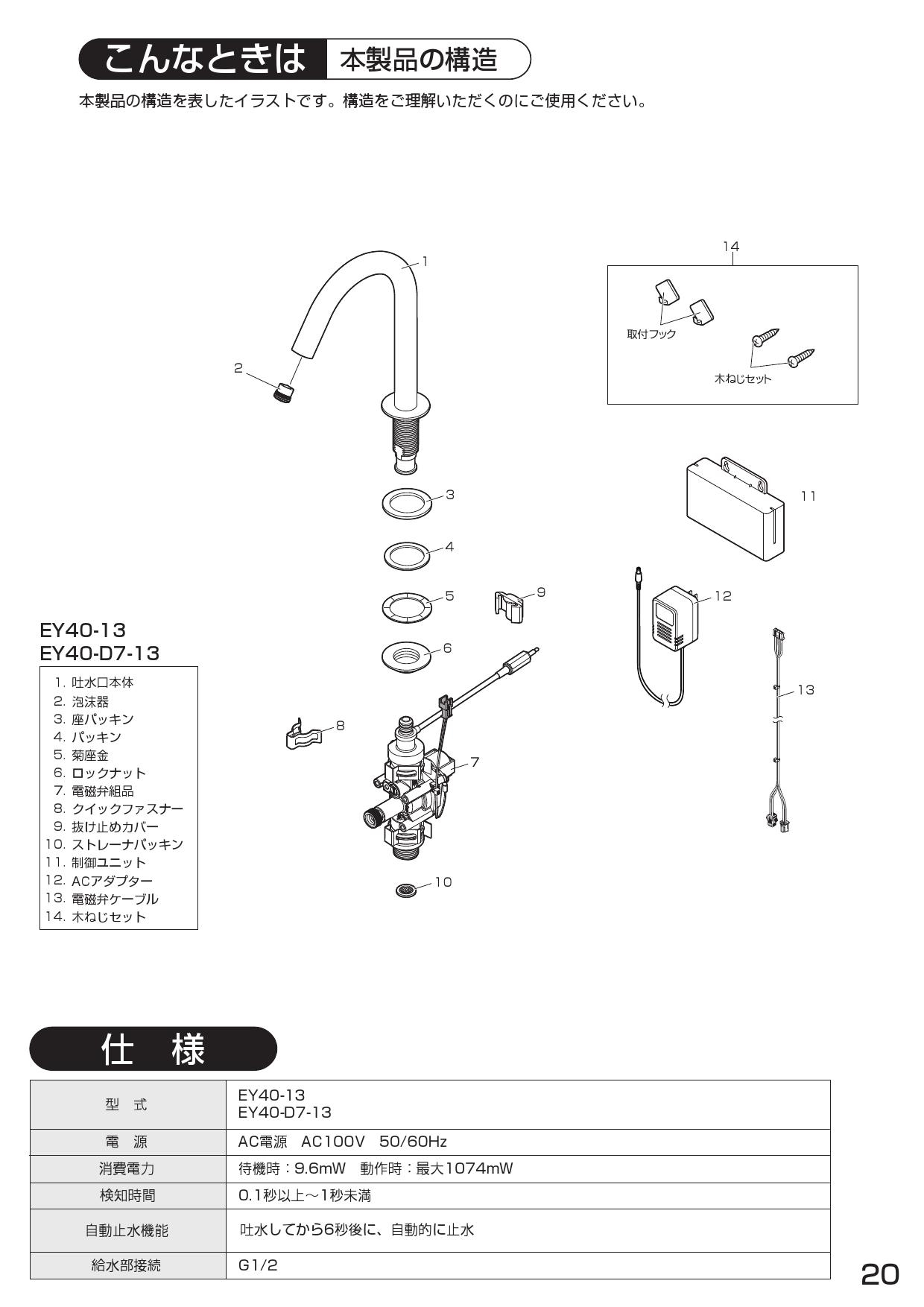 SANEI EY40-13取扱説明書 商品図面 | 通販 プロストア ダイレクト