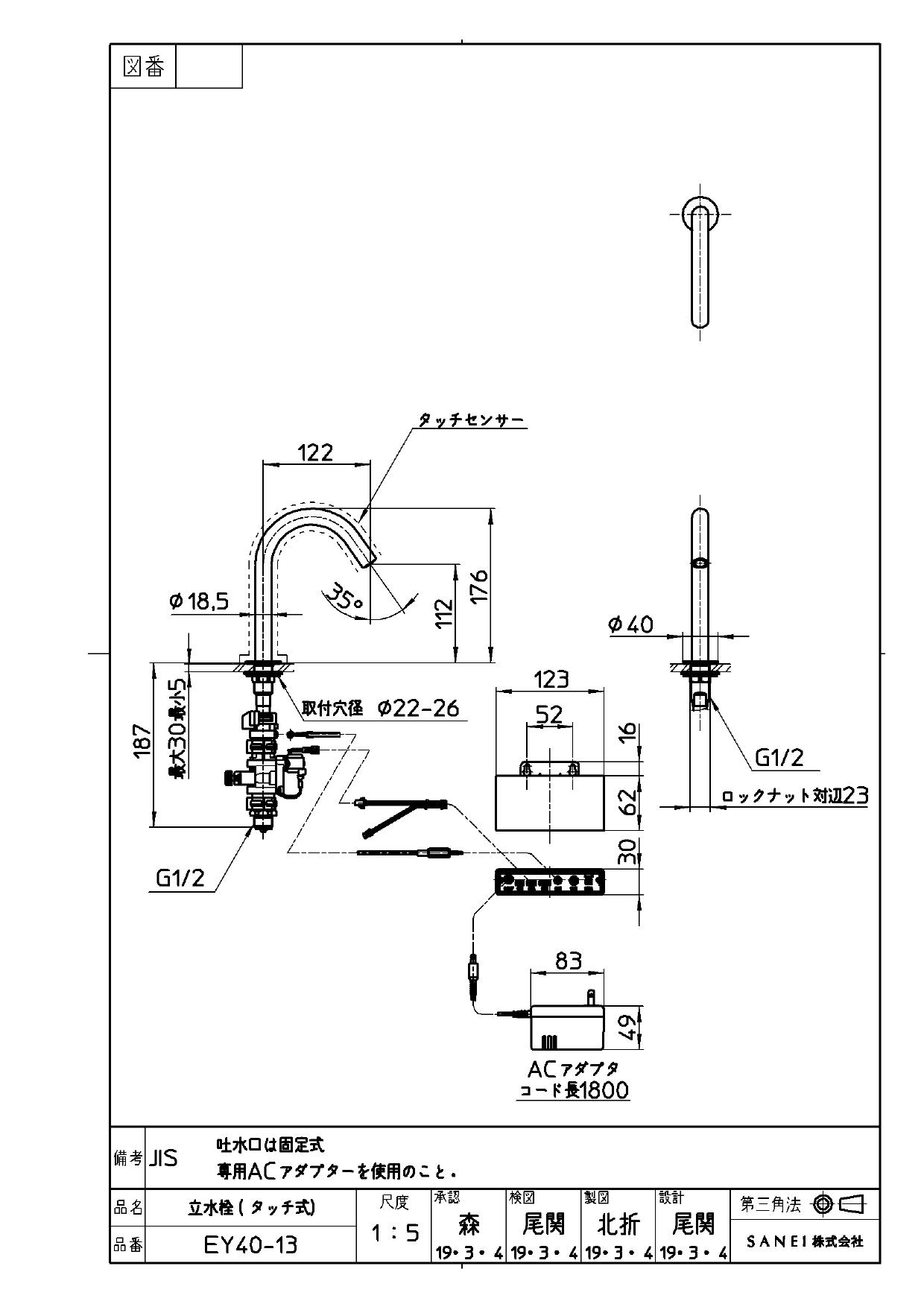 SANEI EY40-13取扱説明書 商品図面 | 通販 プロストア ダイレクト