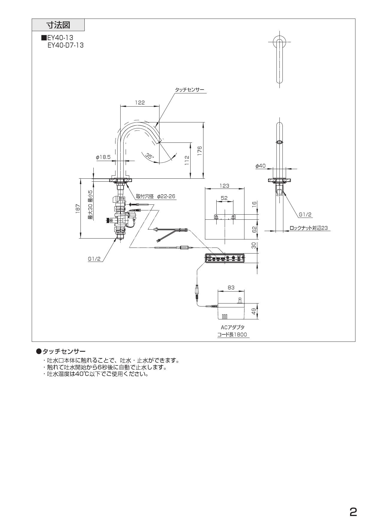 SANEI EY40-D7-13取扱説明書 商品図面 | 通販 プロストア ダイレクト