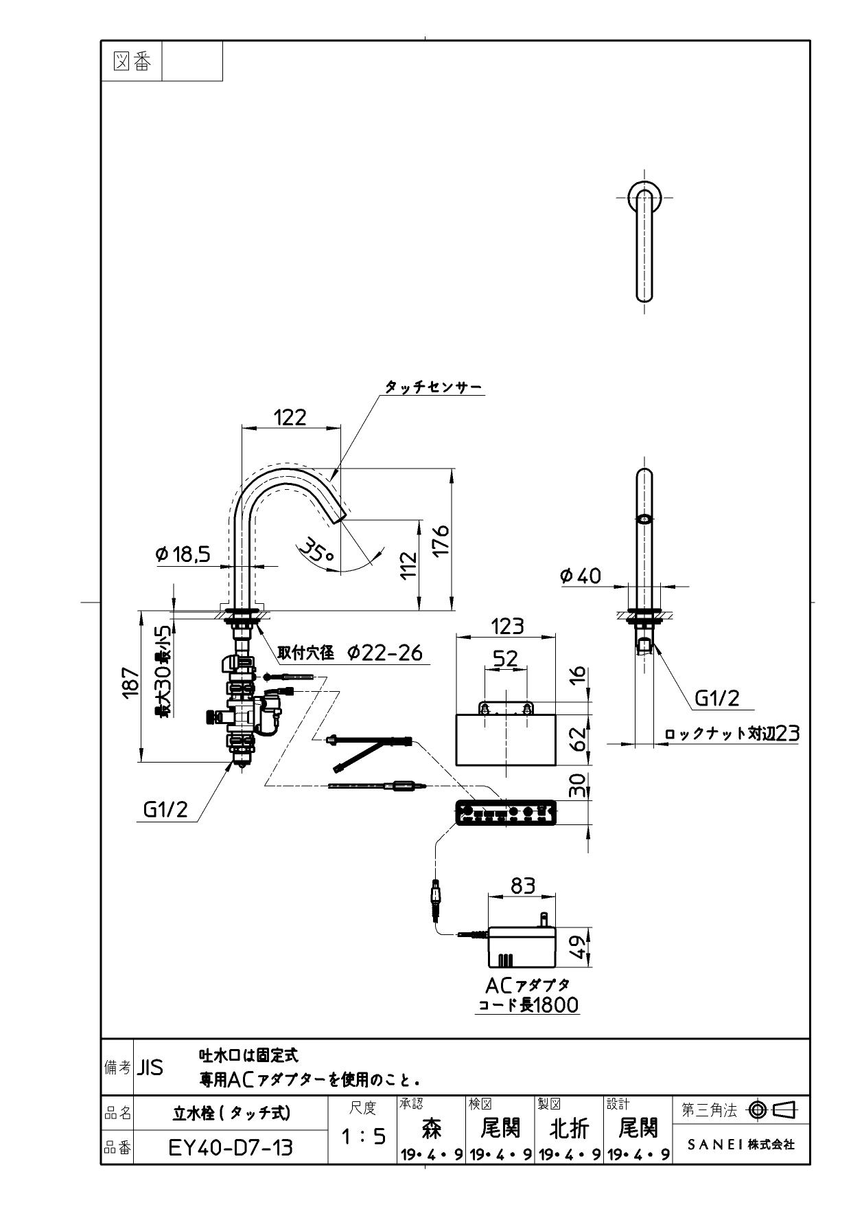 SANEI EY40-D7-13取扱説明書 商品図面 | 通販 プロストア ダイレクト