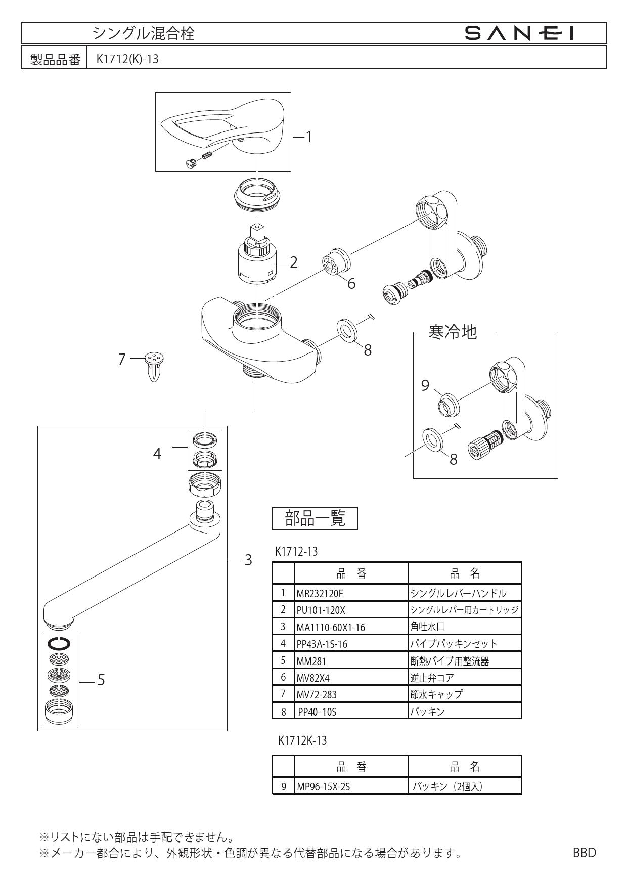 SANEI K1712-13取扱説明書 商品図面 施工説明書 分解図 | 通販 プロストア ダイレクト
