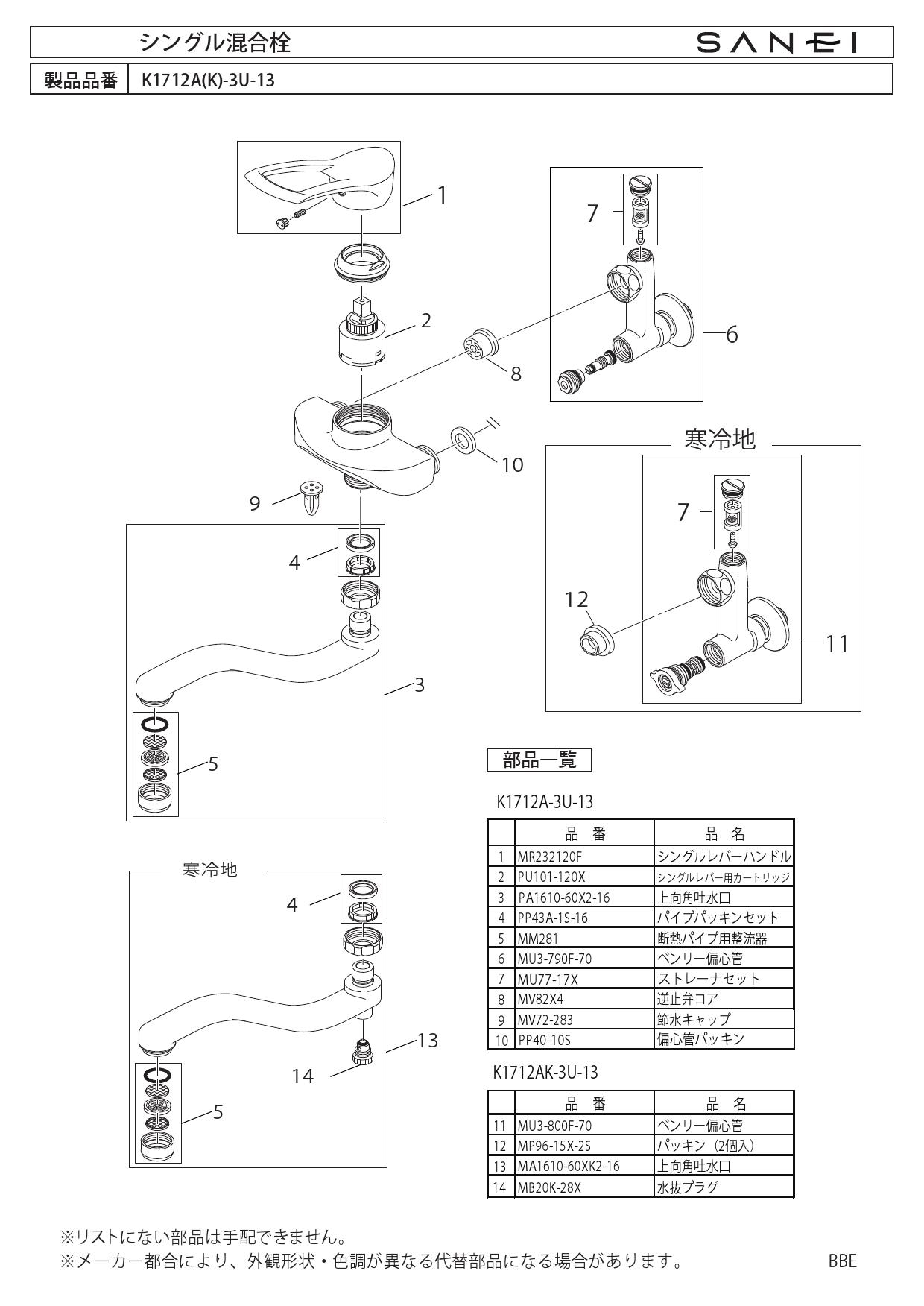 SANEI K1712A-3U-13取扱説明書 商品図面 分解図 | 通販 プロストア ダイレクト