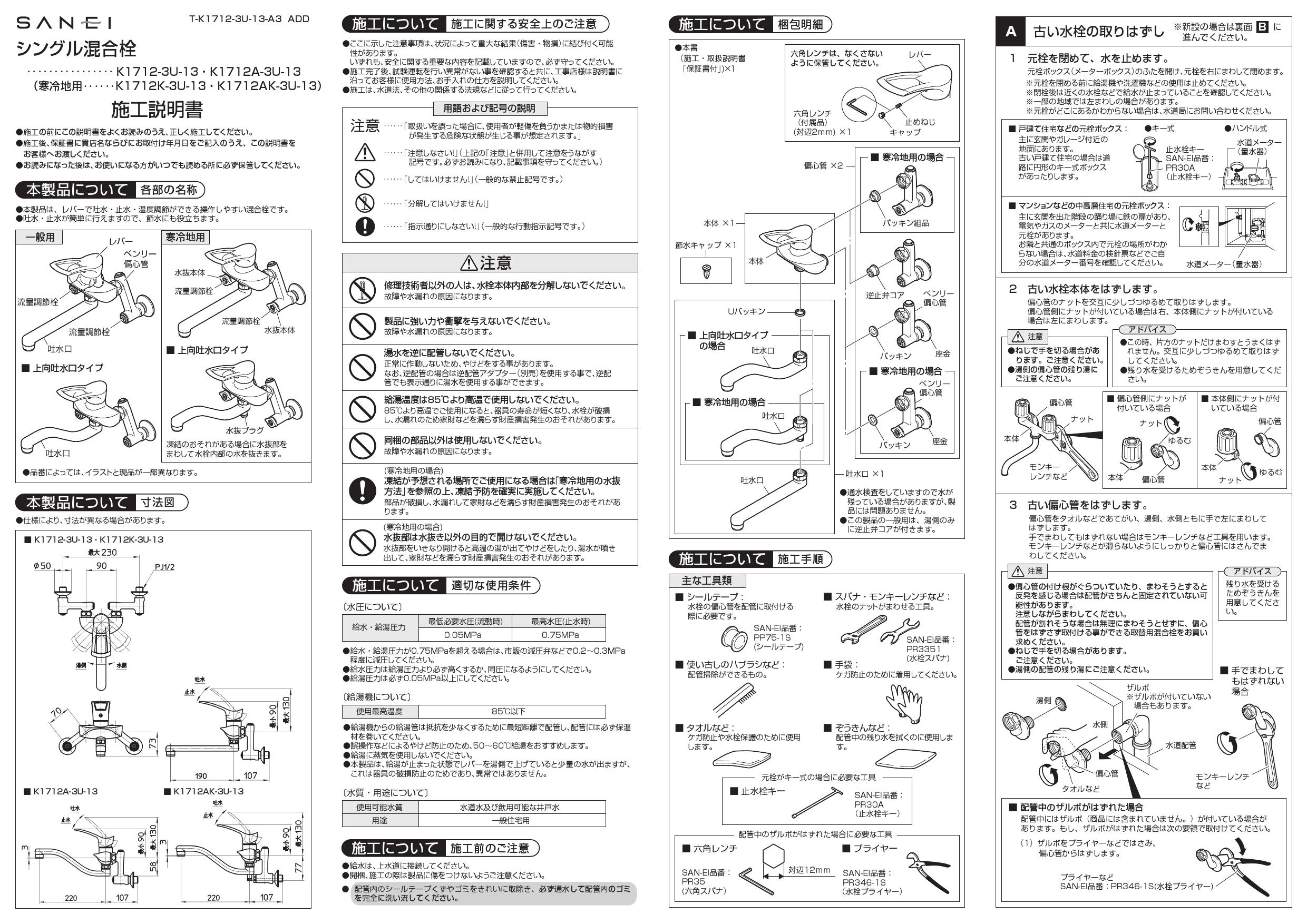 SANEI K1712AK-3U-13取扱説明書 商品図面 分解図 | 通販 プロストア ダイレクト