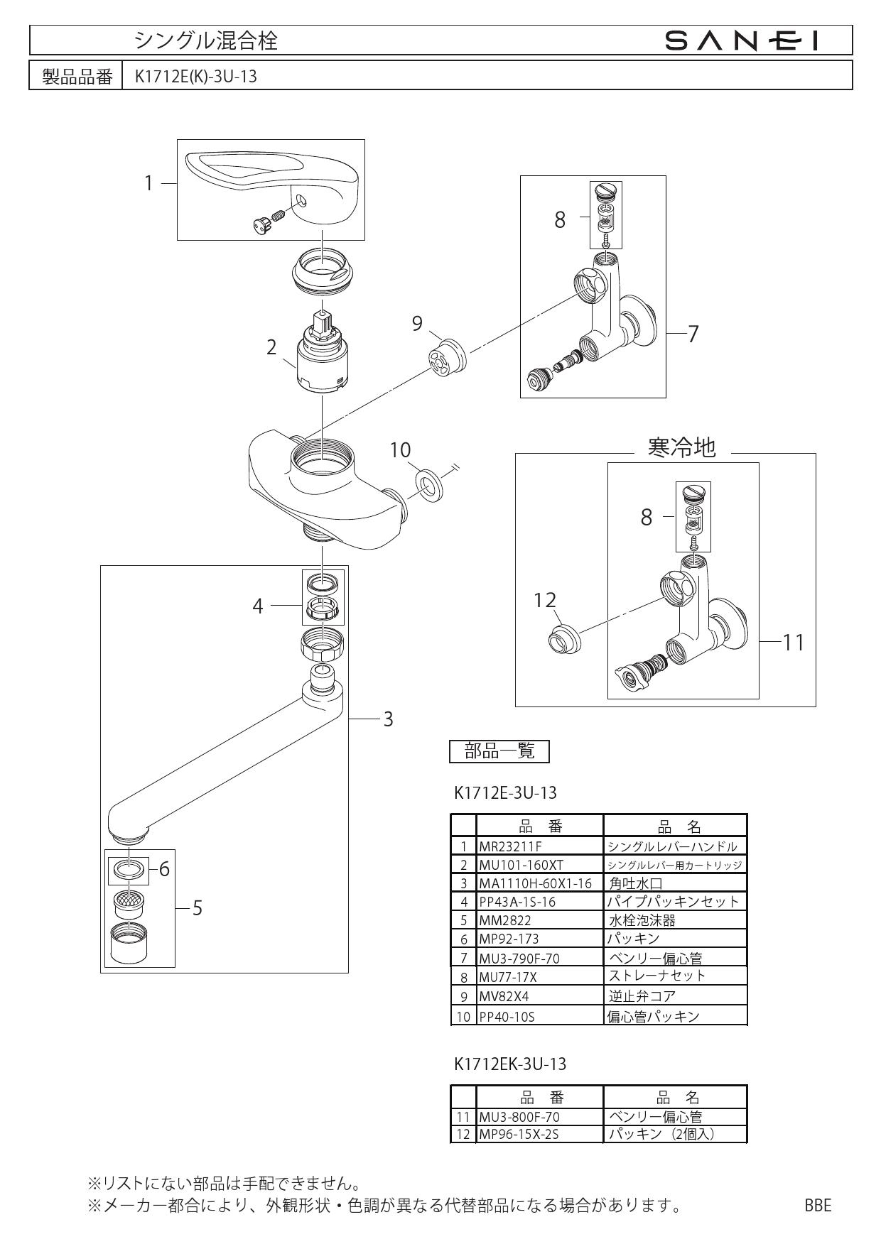 SANEI K1712E-3U-13取扱説明書 商品図面 分解図 | 通販 プロストア ダイレクト
