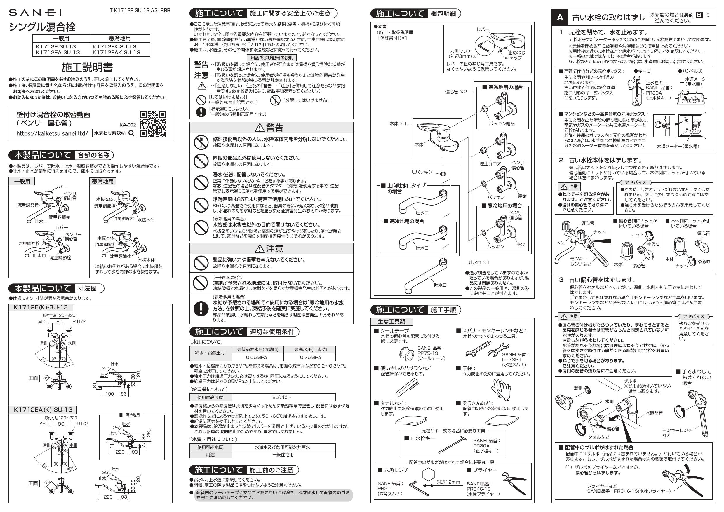 SANEI K1712E-3U-13取扱説明書 商品図面 分解図 | 通販 プロストア ダイレクト