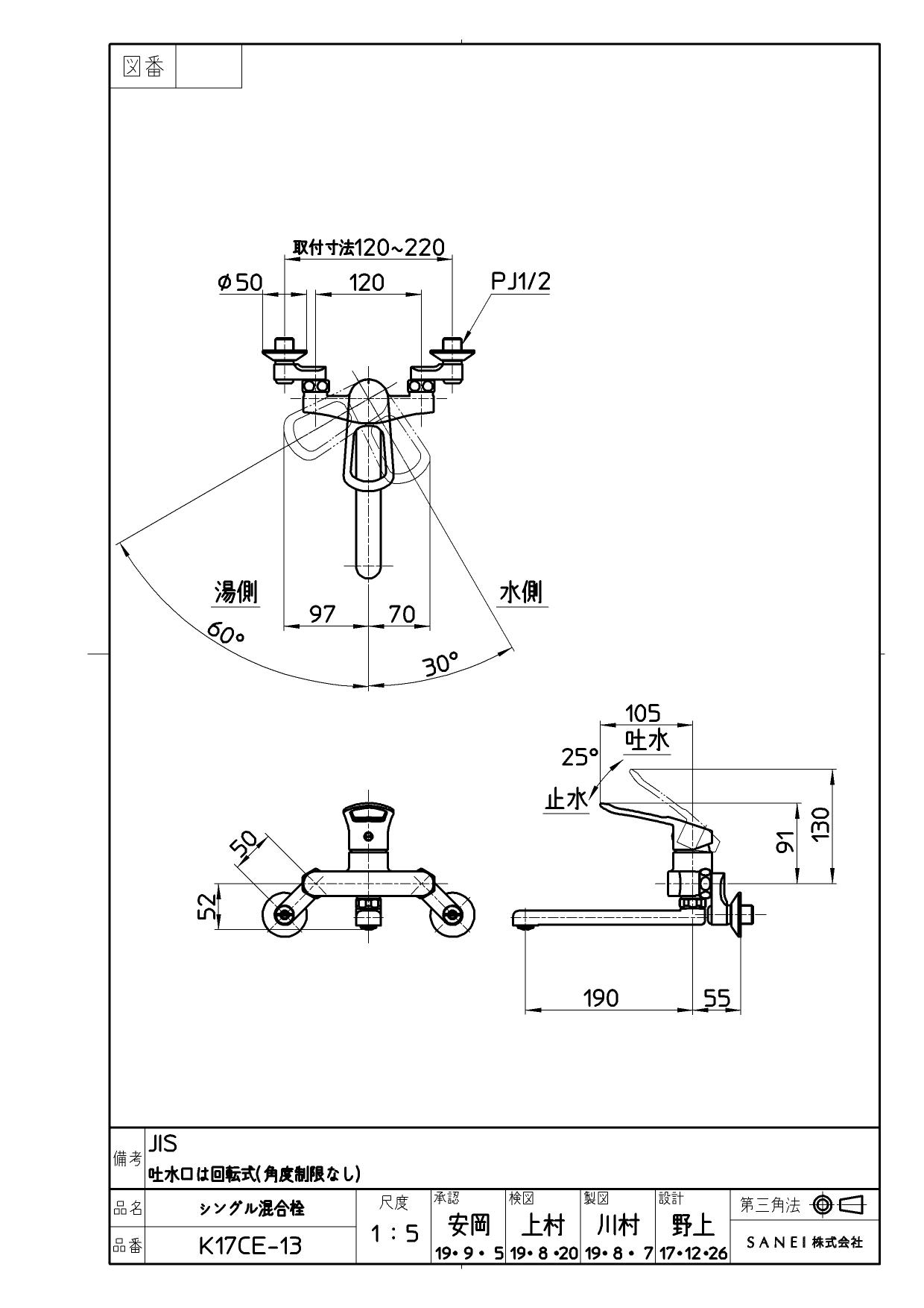 SANEI K17CE-13取扱説明書 商品図面 分解図 | 通販 プロストア ダイレクト